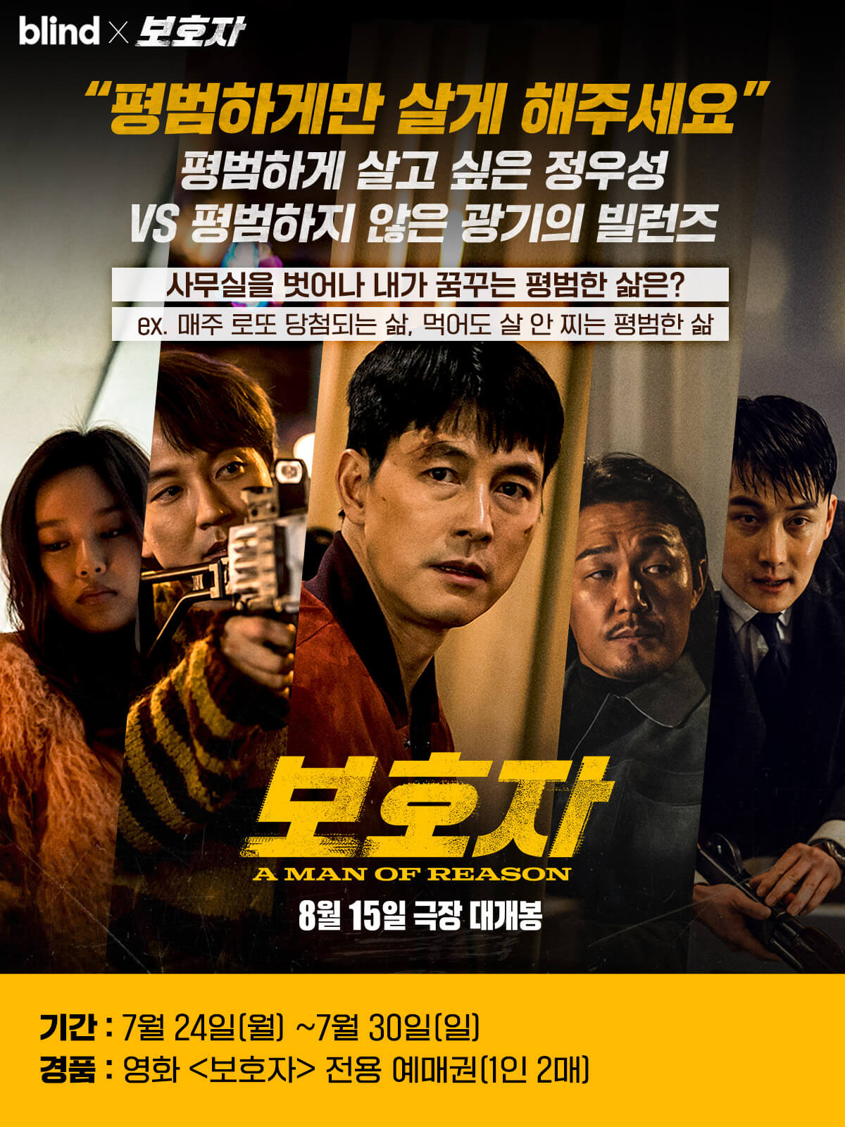 블라인드 | 블라블라: [blind X 보호자] 평범한 삶, 가장 위험한 꿈