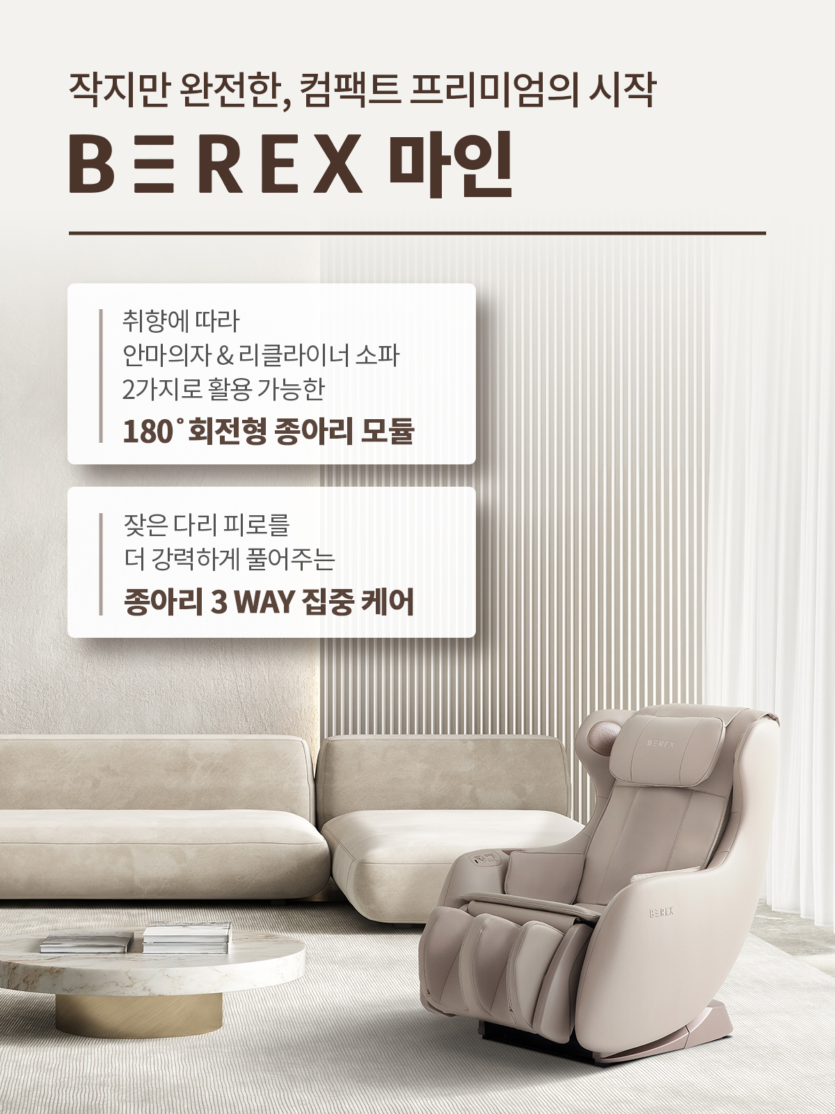 블라인드 | 블라블라: [blind x COWAY BEREX] BEREX WORK & RELAX PROJECT