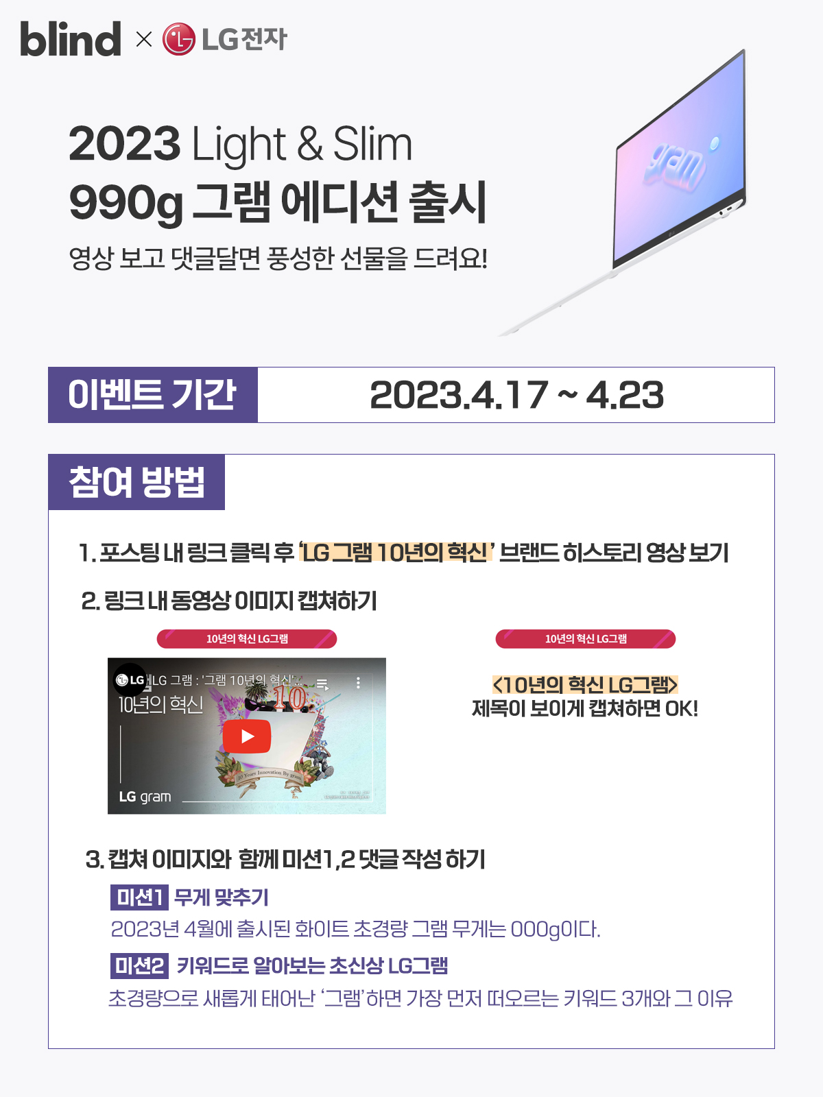 블라인드 | 블라블라: [blind X LG전자] 990g 초경량 그램 출시 기념 이벤트