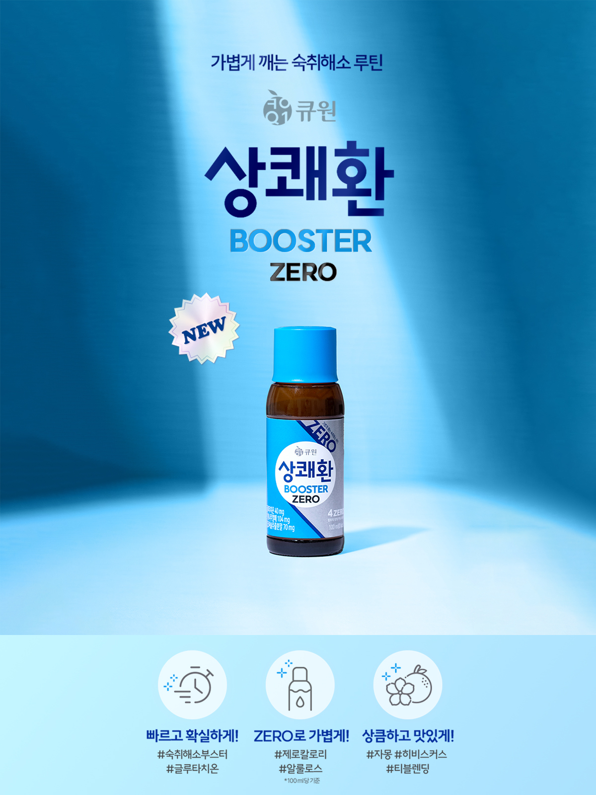 블라인드 | 블라블라: [blind X 상쾌환] 상쾌환BOOSTER ZERO 출시 기념 댓글 이벤트