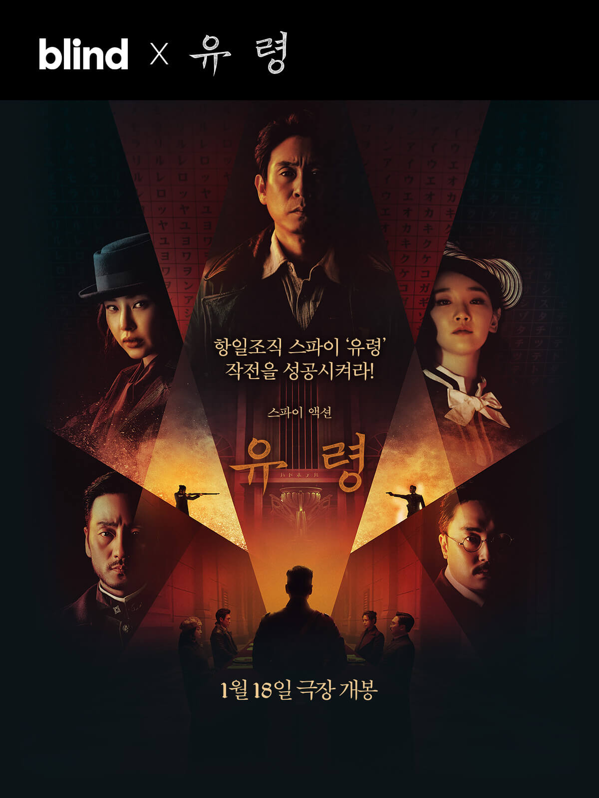 블라인드 | 블라블라: [blind X 영화 유령] ‘유령’에게 고함 예매권 댓글이벤트