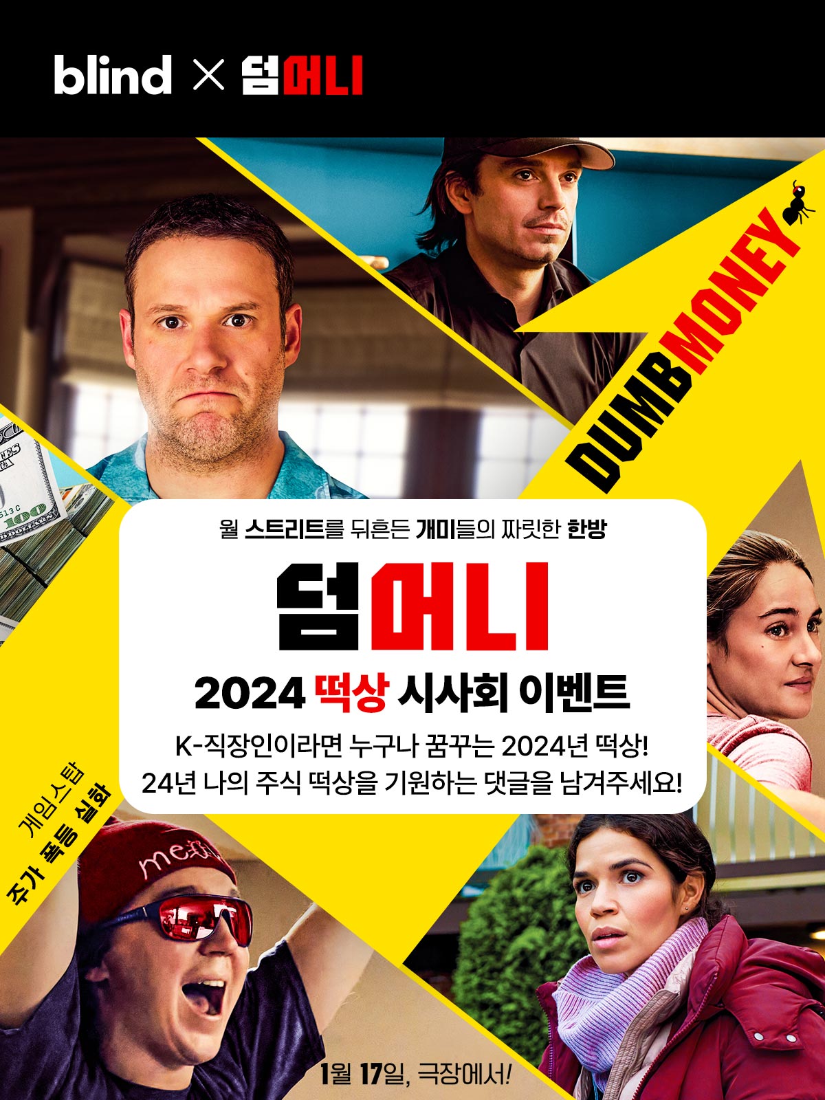 블라인드 | 블라블라: [blind X 덤머니] 2024 떡상 시사회 이벤트