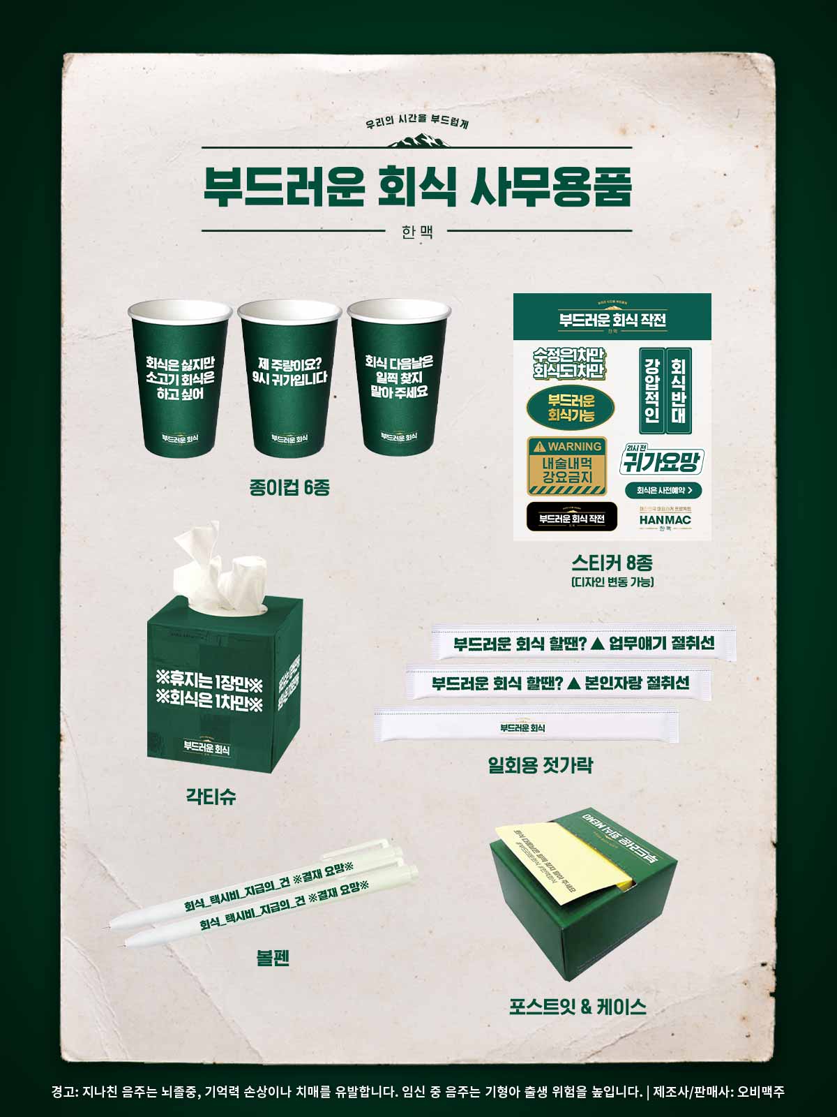 블라인드 | 블라블라: [blind X 한맥] 작전명: 부드러운 회식 시크릿 오피스 어택 | 올 연말, 내가 하고 싶은 회식은?