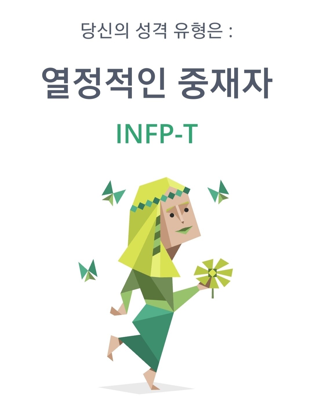 블라인드 | 블라블라: INFP가 많이 피곤한 스타일인가?
