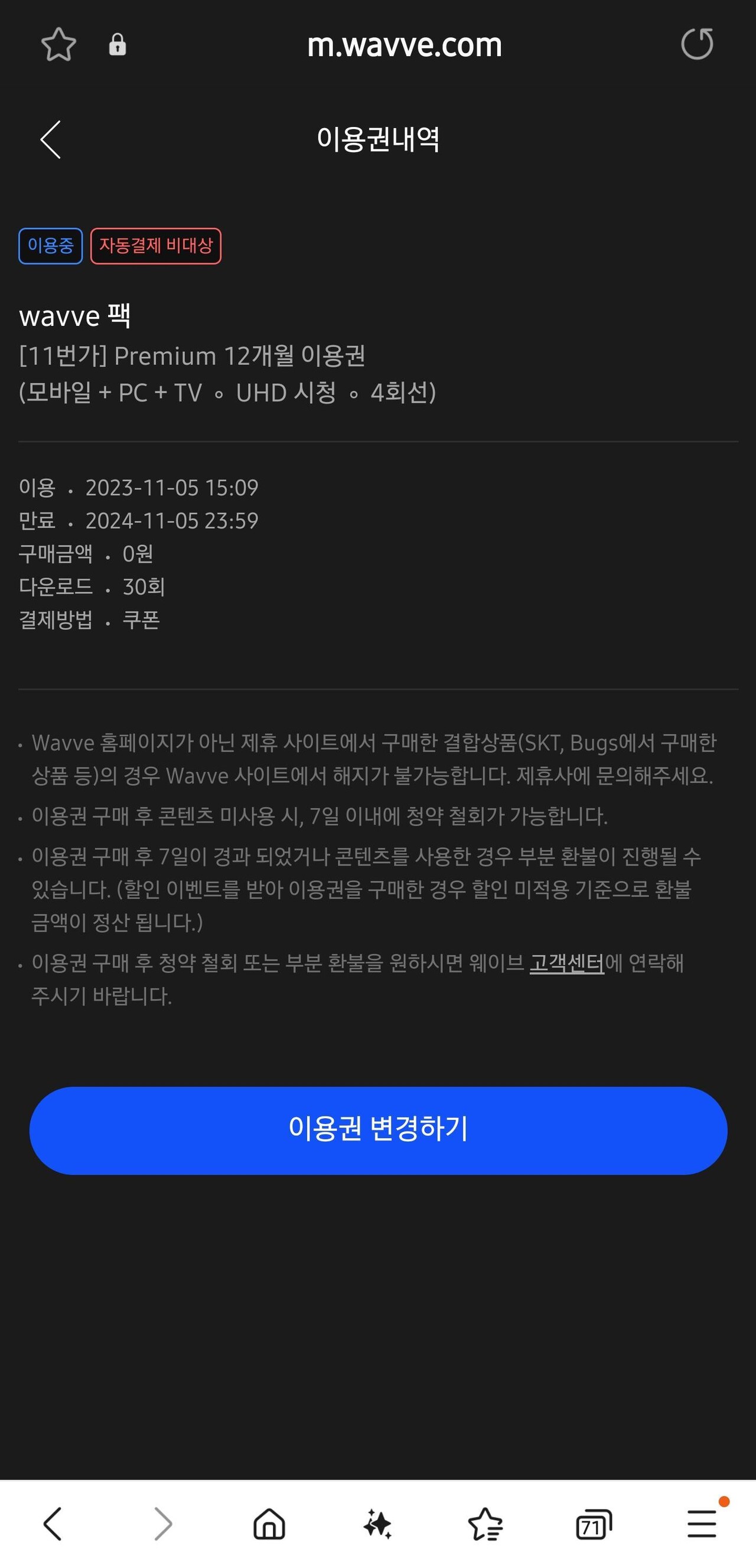 블라인드 | OTT뭐볼까: Wavve 웨이브 1년 이용권 같이 보실분? (1자리)