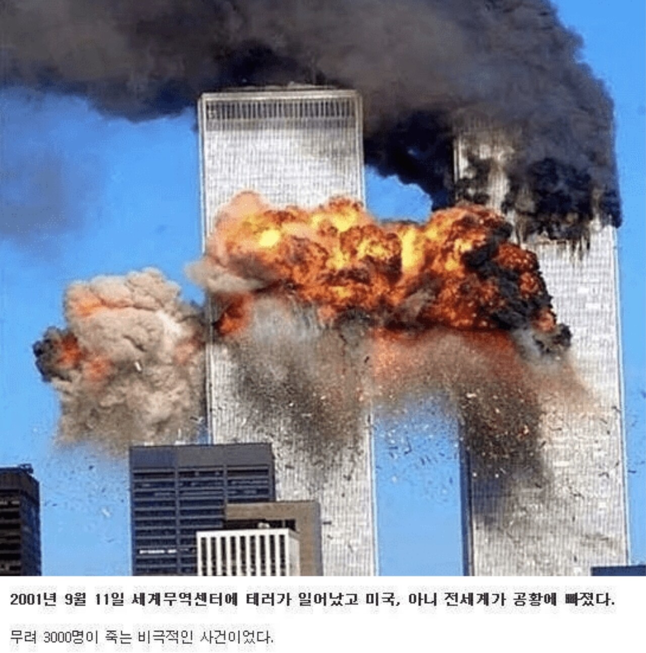 블라인드 | 블라블라: 형들 911테러때 미국 분위기 어땠나요?