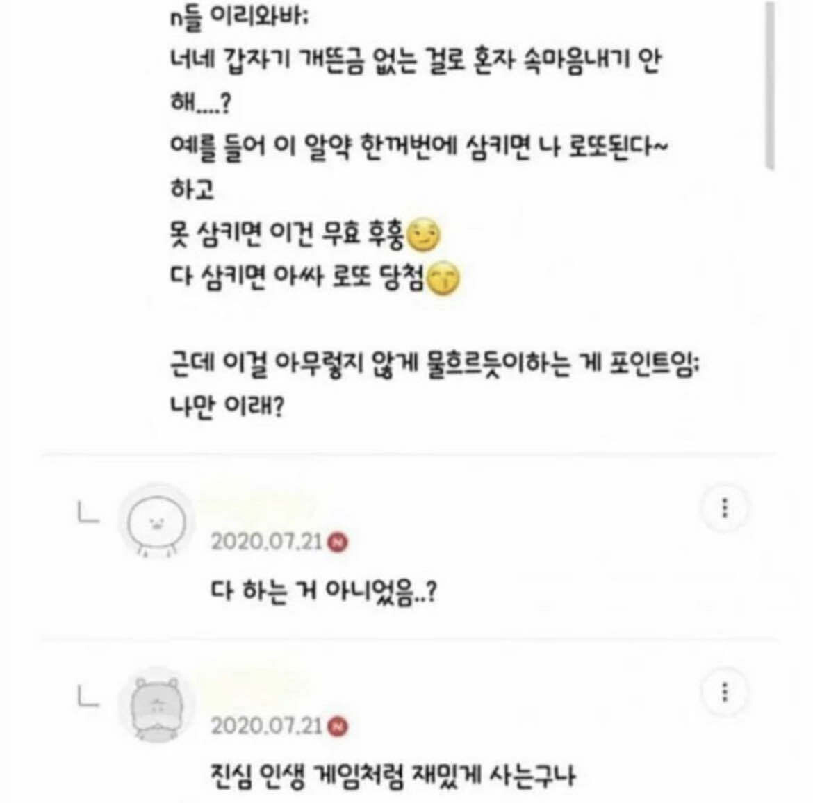 블라인드 블라블라 Mbti N인분들은 요런 상상해여…