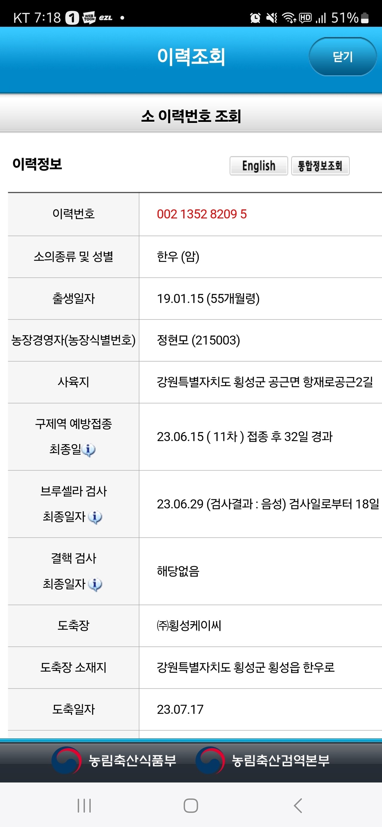 블라인드 | 블라블라: 고기 이력번호가 이상한데 왜이런지 아는분