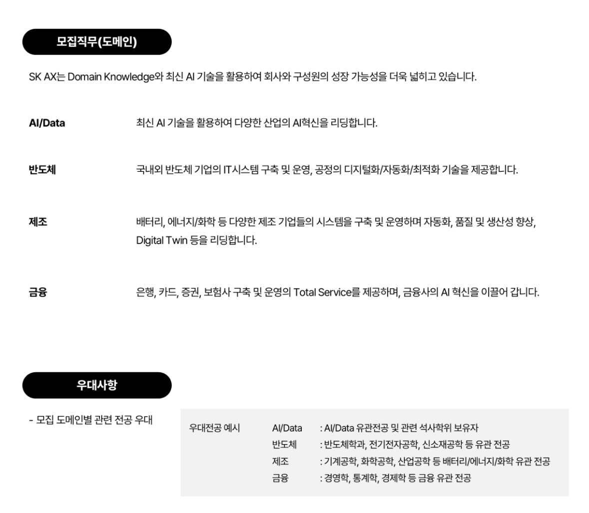 블라인드 | 이직·커리어: SK AX (SK C&C) 반도체/제조 직무 질문 받아주실 분..