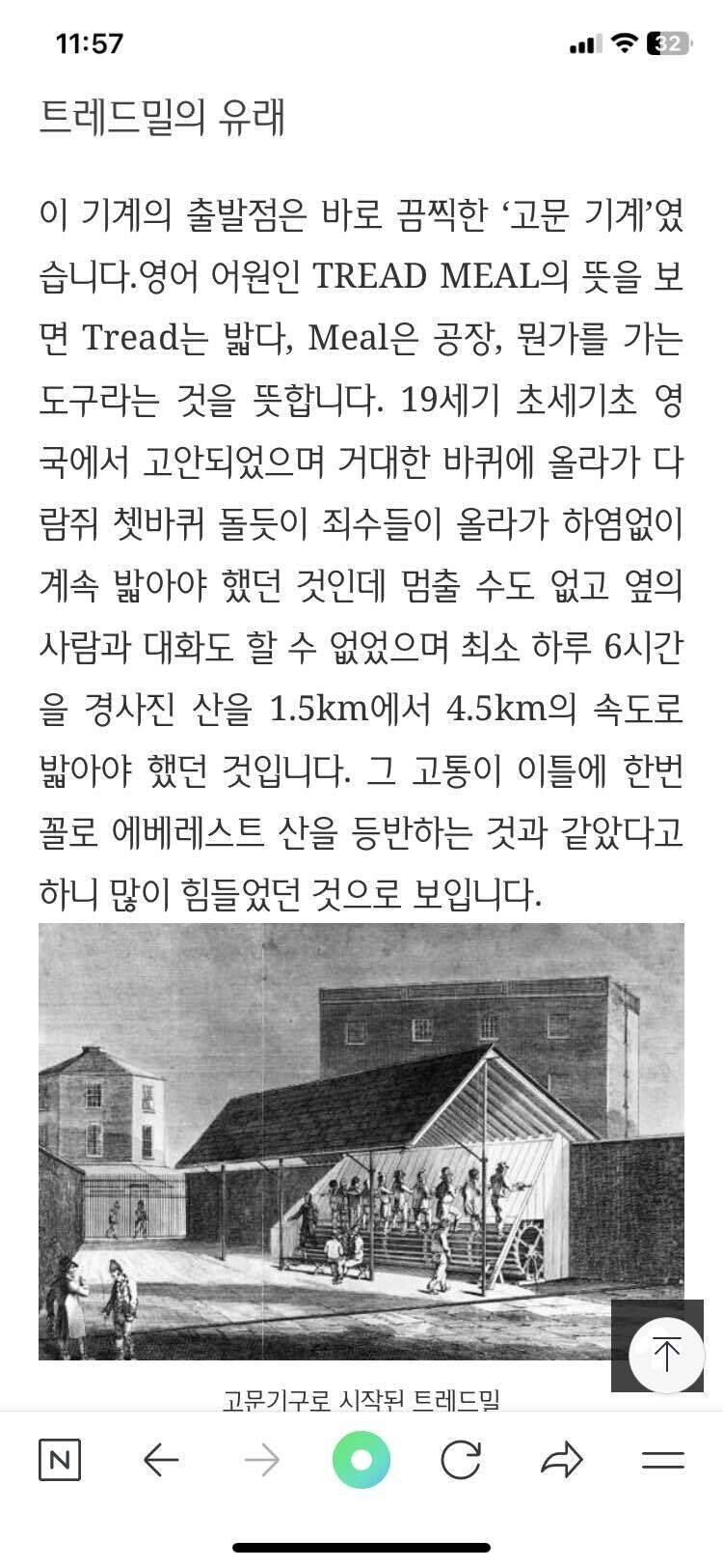 블라인드 | 헬스·다이어트: 트레드밀 천국의 계단 유래-고문기계