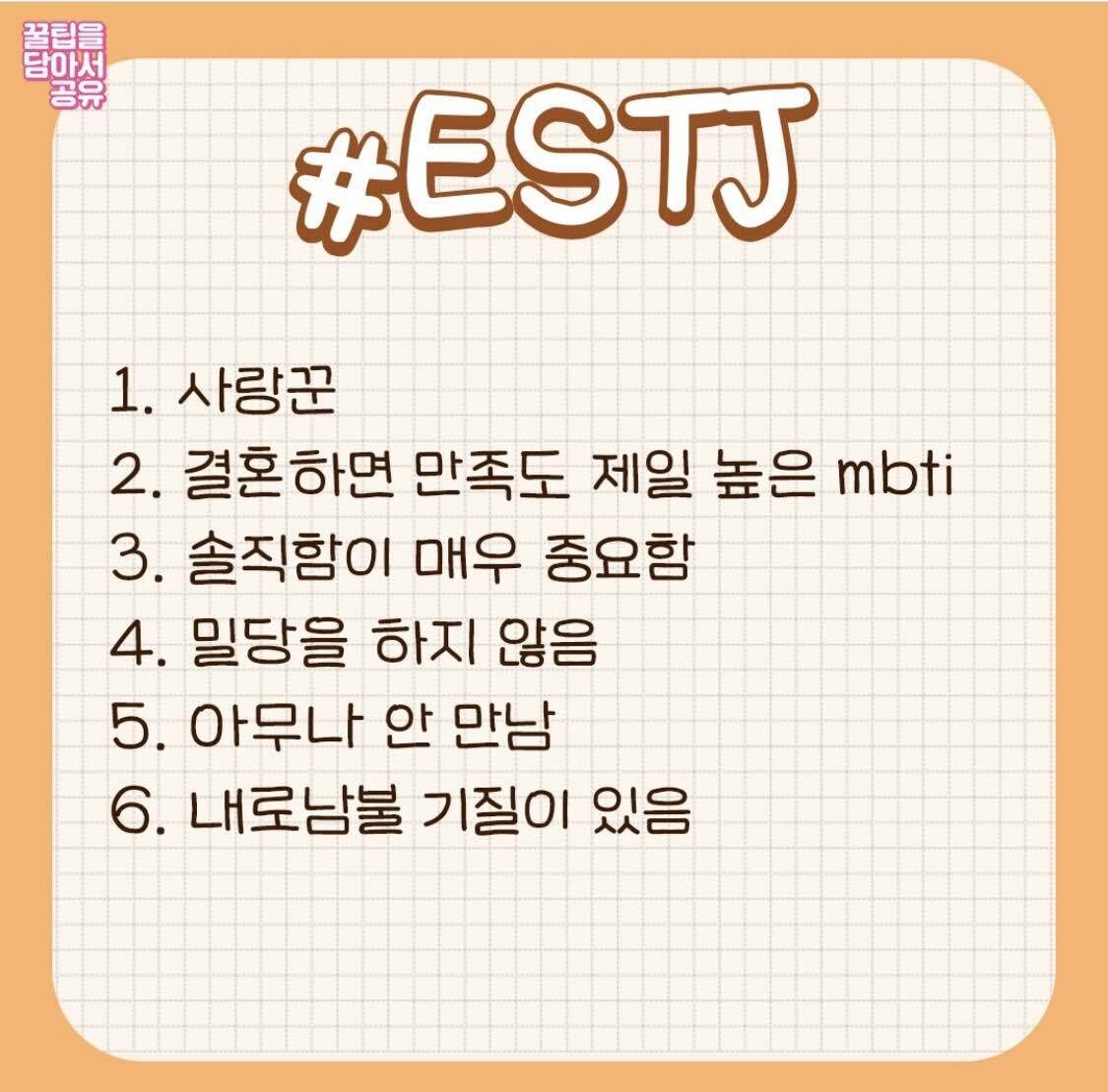 블라인드 썸·연애 Estj