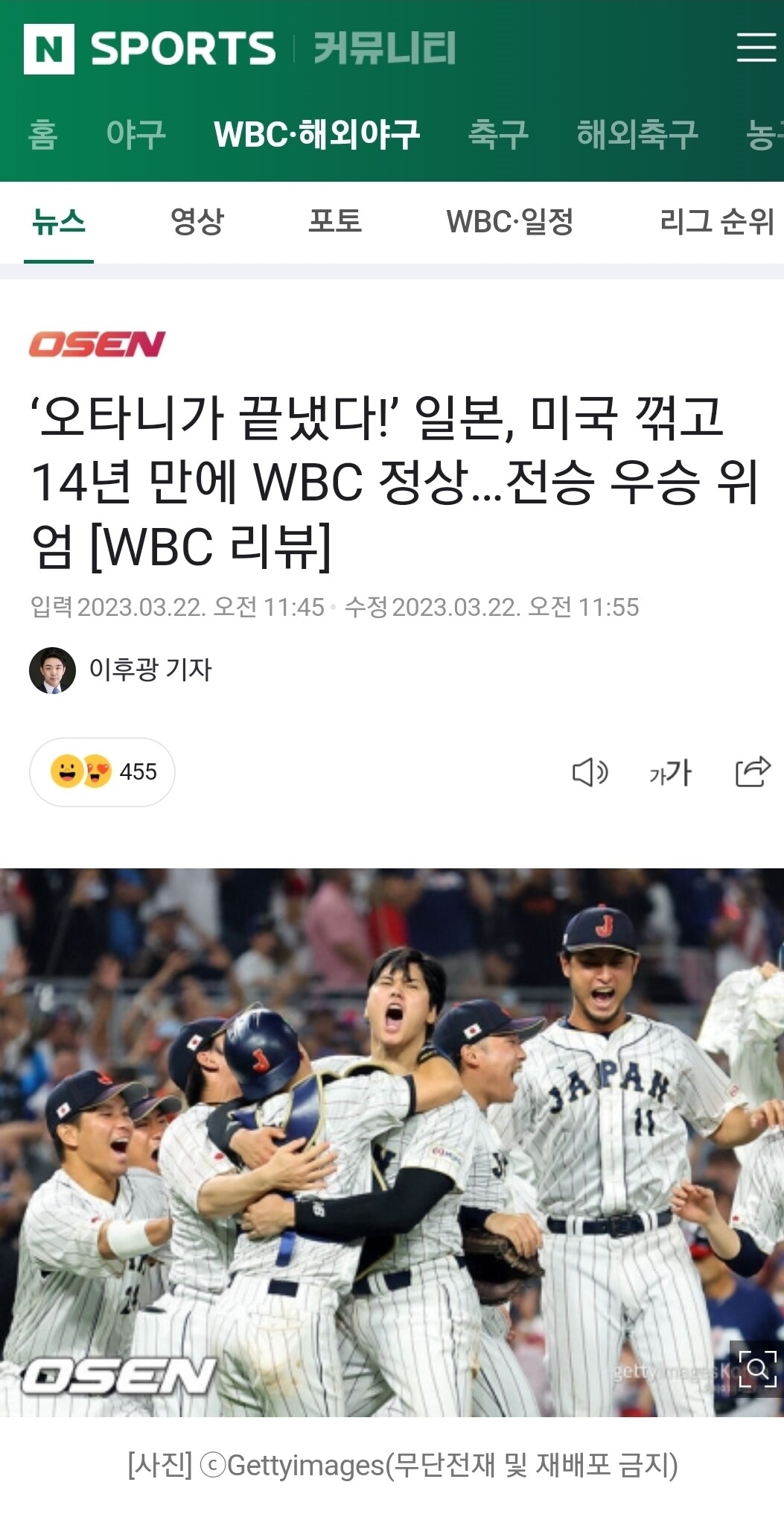 블라인드 | 스포츠: 공무원일동은 WBC 일본의 전승우승을 축하합니다