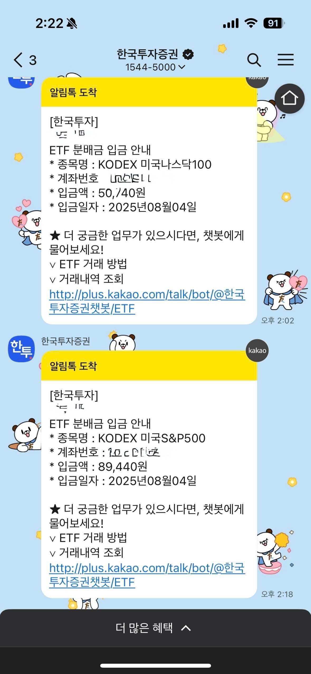 블라인드 | 주식·투자: kodex etf 분배금 들어옴