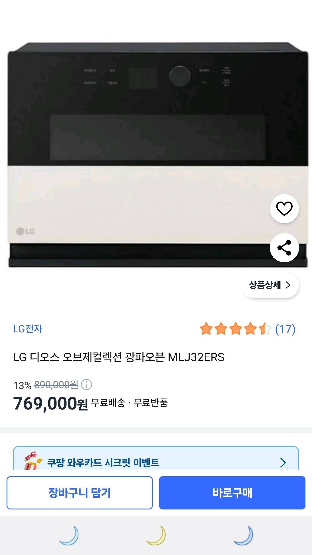블라인드 | 블라마켓: (미개봉) LG 오브제 광파오븐 MLJ32ERS