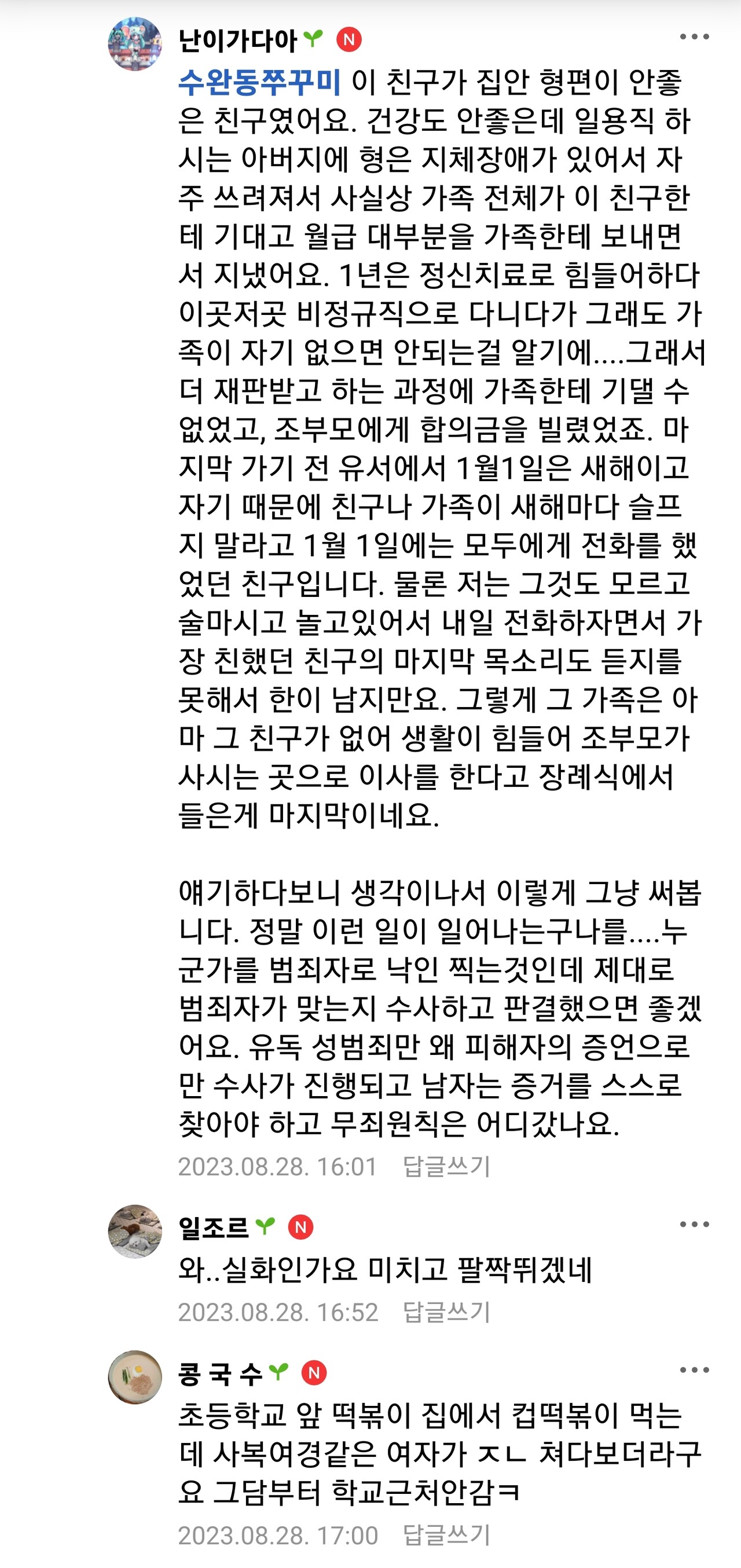 블라인드 블라블라 아동성추행으로 몰려서 ㅈㅅ한 남자