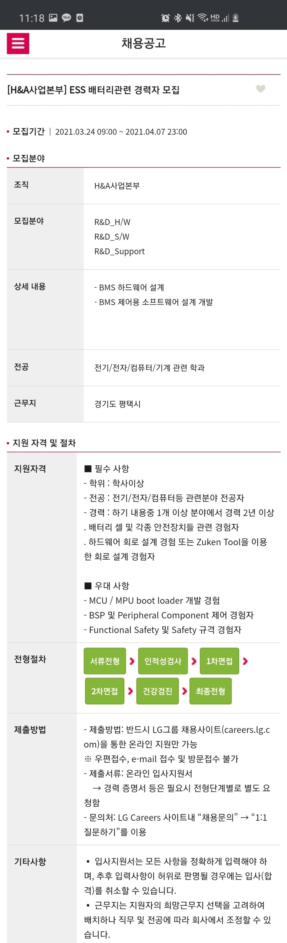 블라인드 | 이직·커리어: LG전자에서 ESS BMS개발자 왜뽑음?