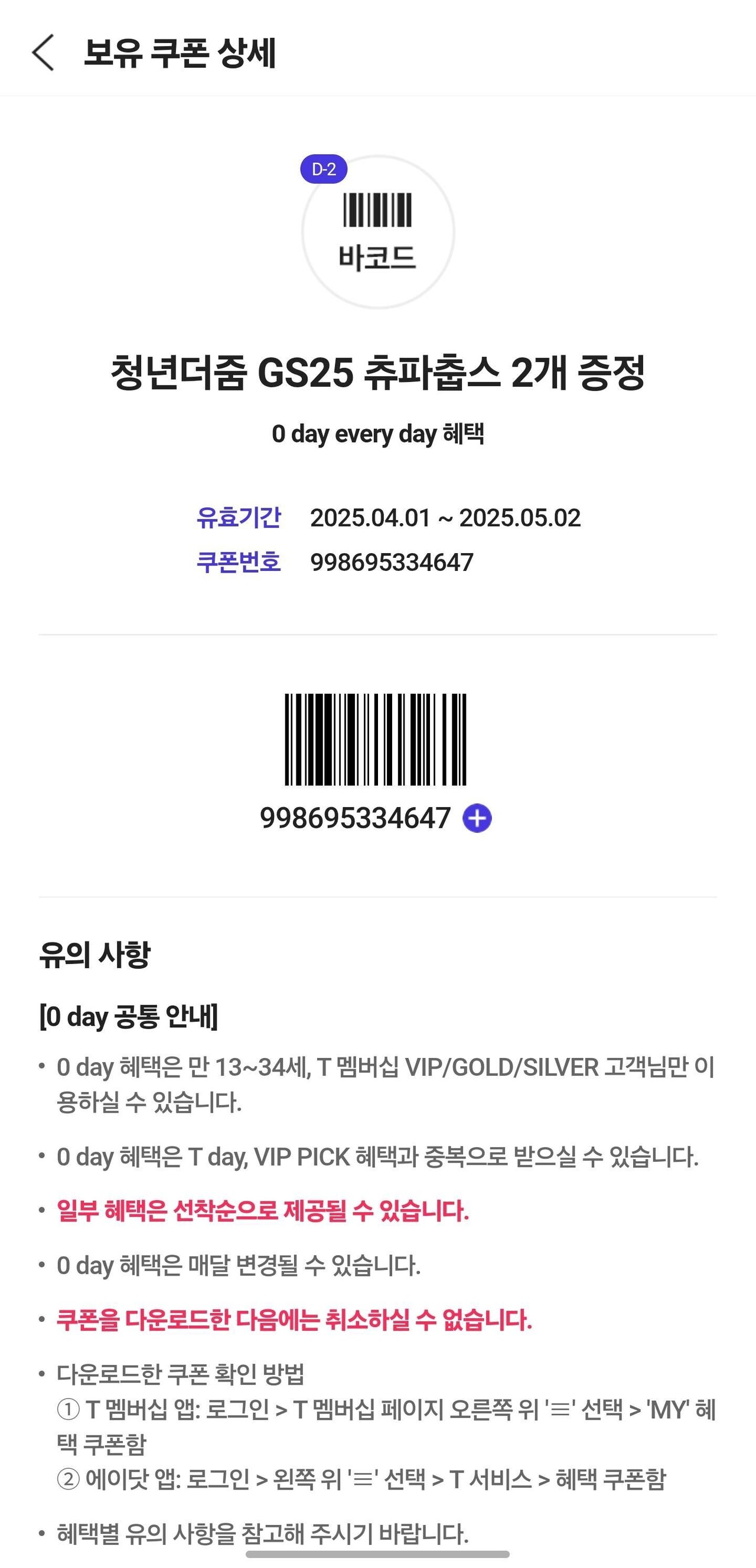 블라인드 | 블라블라: 40분남음 gs25 츄파츕스 2개