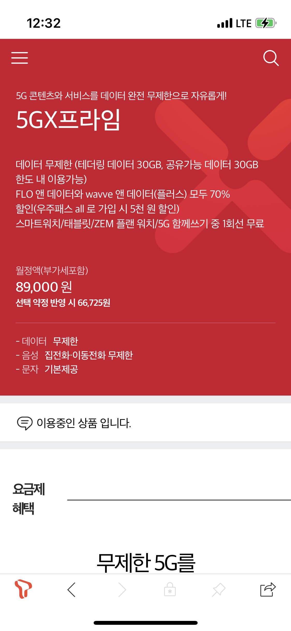 블라인드 | 직장인 취미생활: SKT 5GX프라임 요금제로 flo 무료 사용중인데..