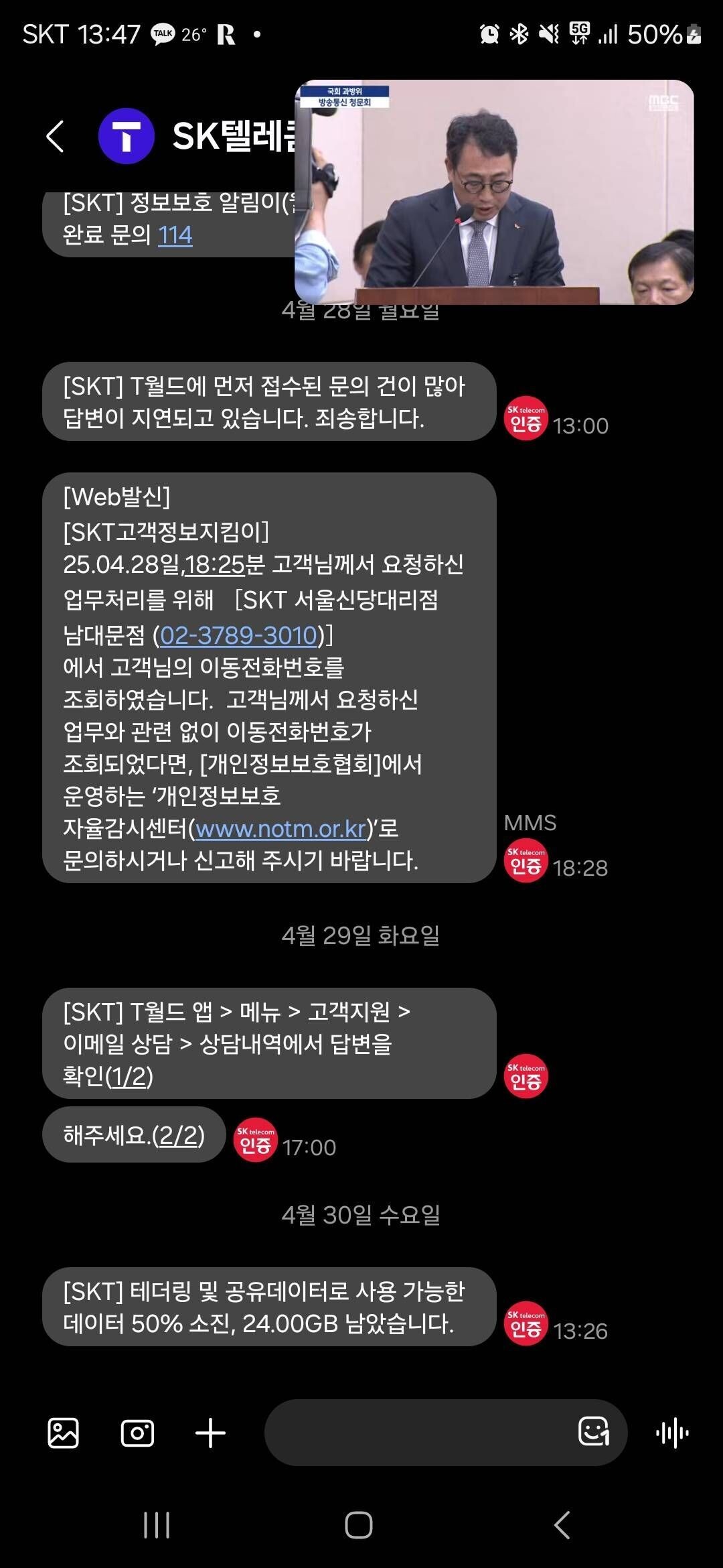 블라인드 | 블라블라: SKT 사장놈 또 구라친다.