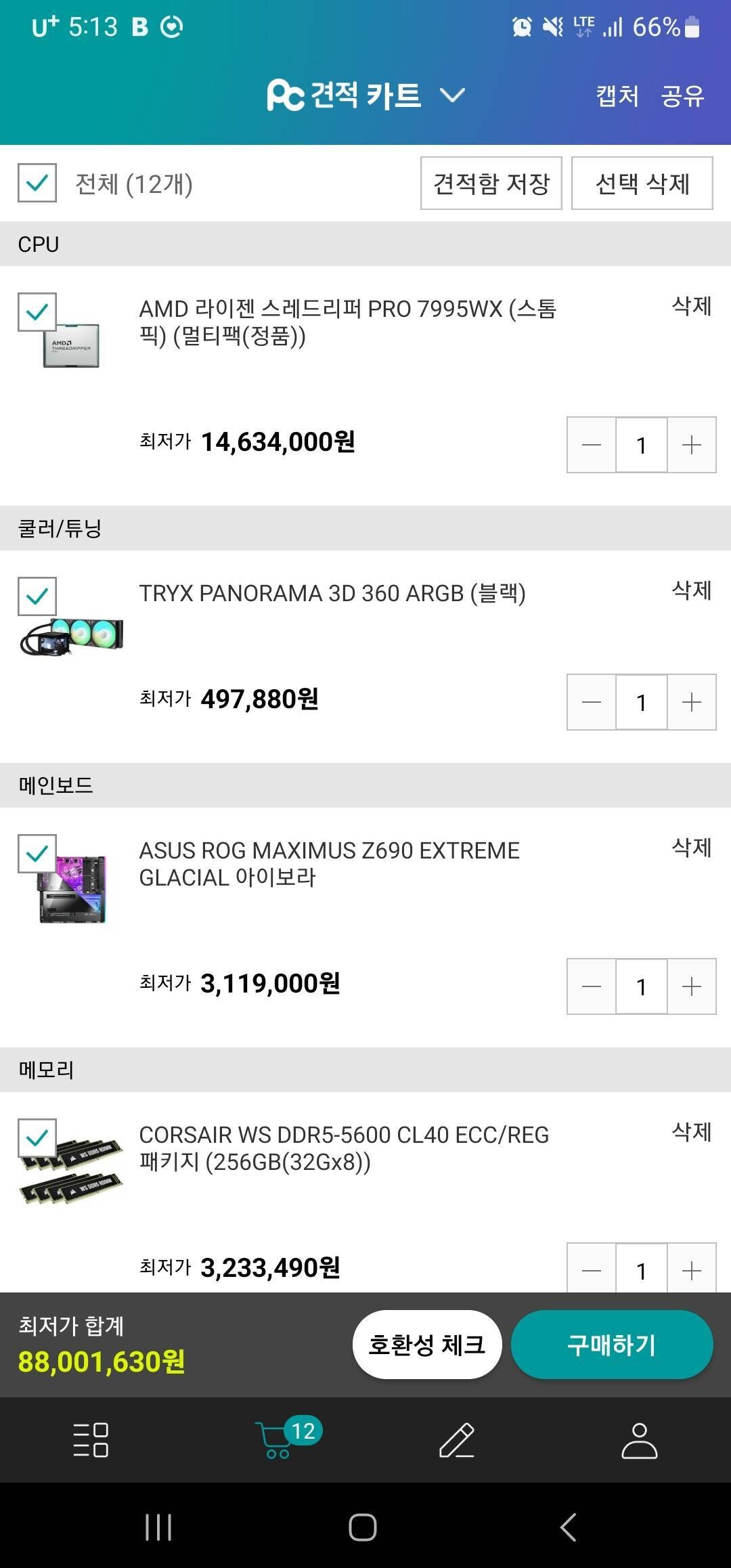 블라인드 | 자동차: 8800정도면 적당한건가?