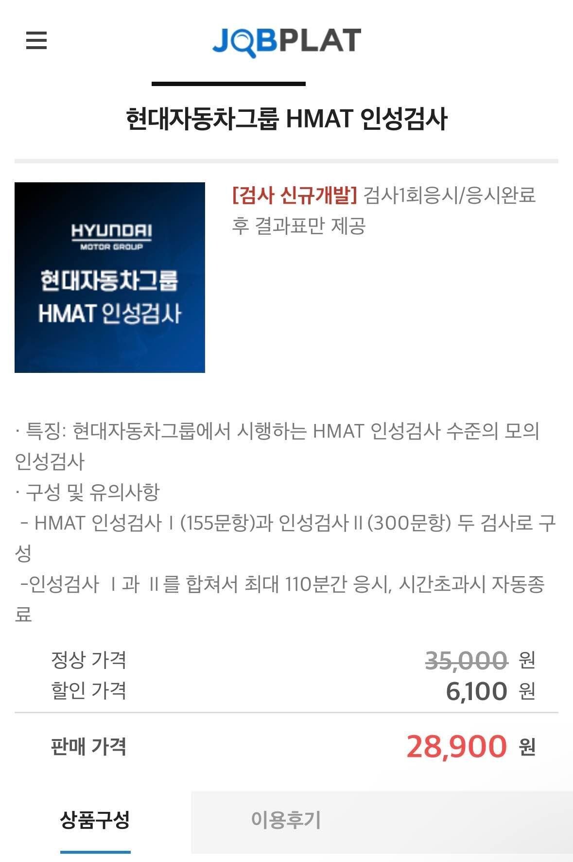 블라인드 | 블라블라: 현대 HMAT 인성검사 꿀팁주십쇼