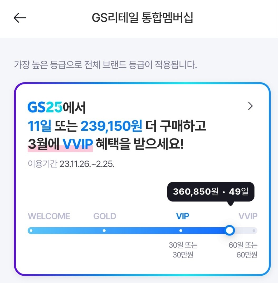 블라인드 | 블라블라: GS25 VIP인사람있나...