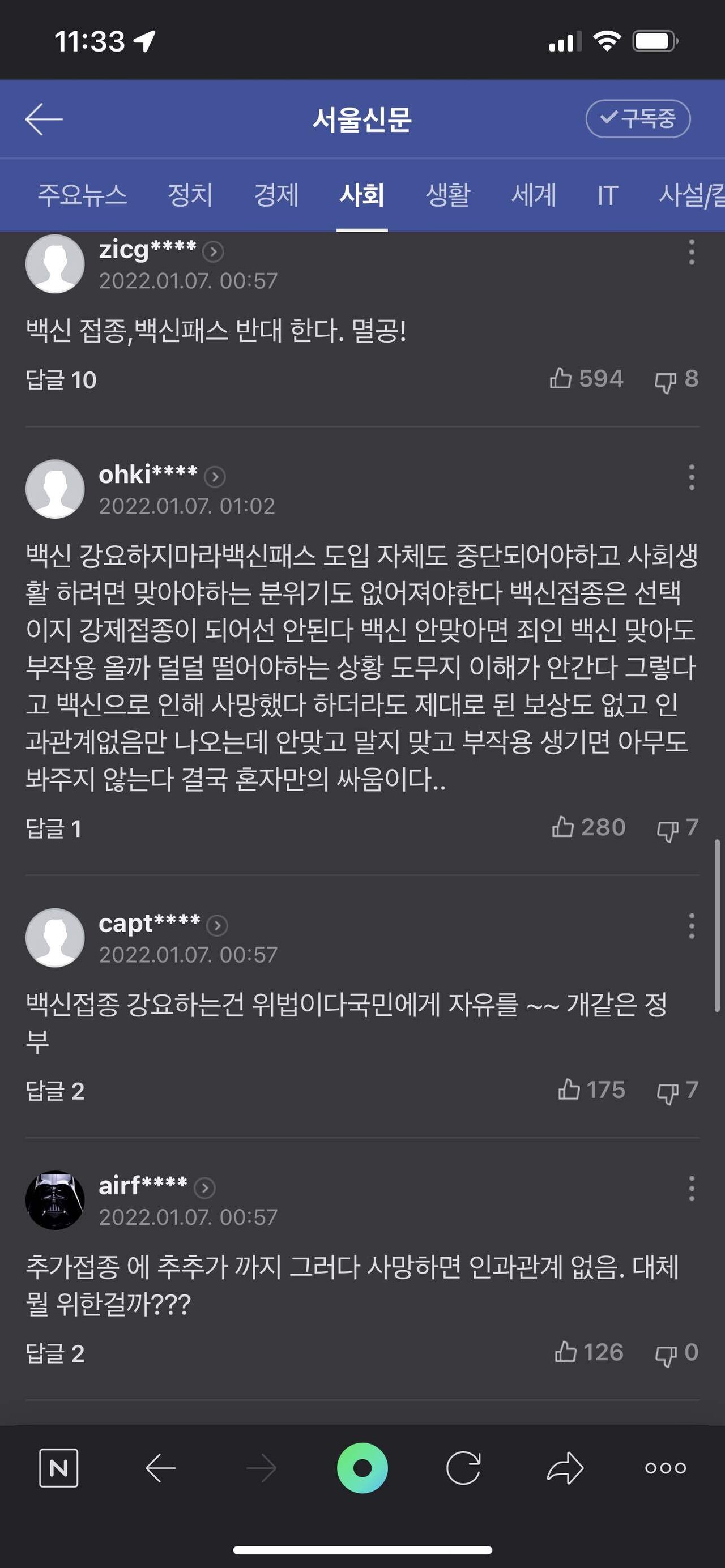 블라인드 | 코로나 바이러스: 군부대서 20대 부사관 ‘부스터샷’ 접종 3일만에 사망