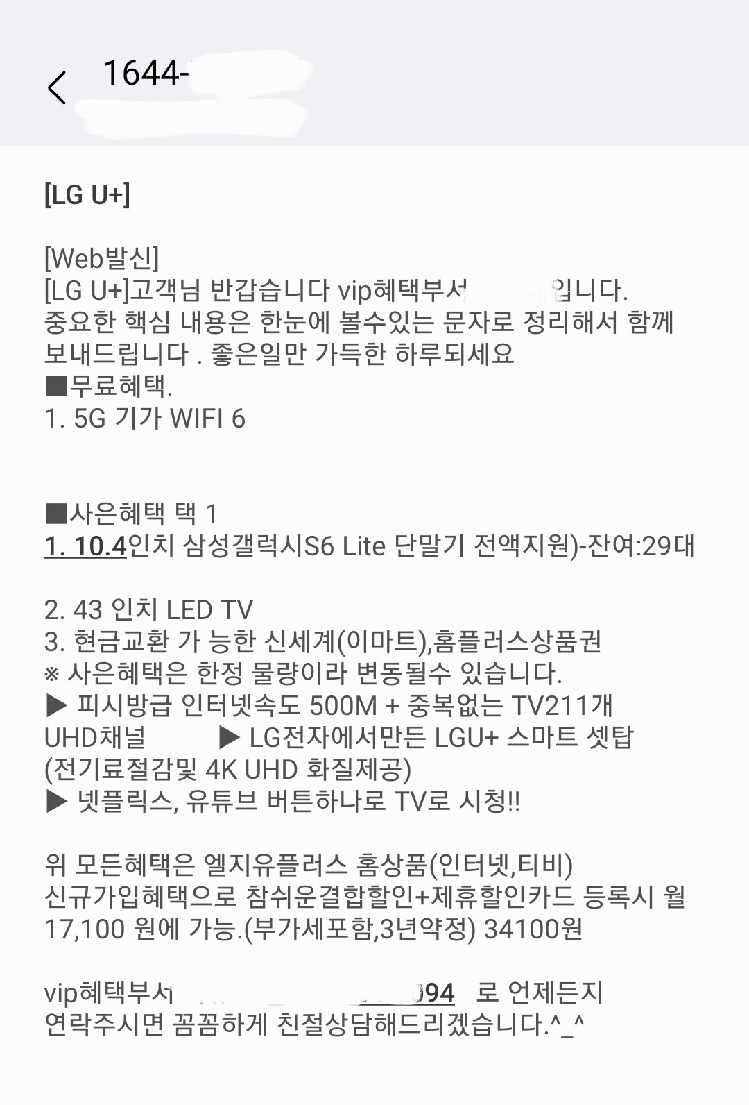 블라인드 | 회사생활: LG 유플러스는 대표번호 114로 텔레마케팅해?