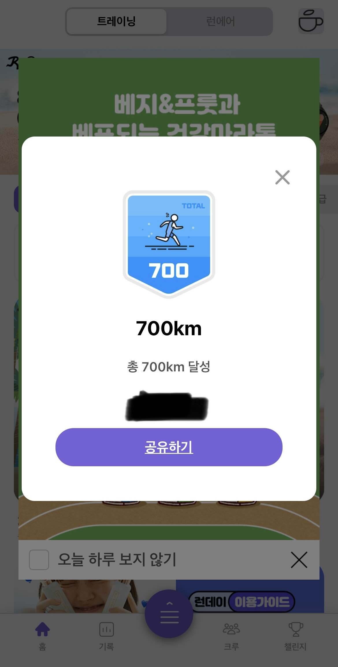 블라인드 | 헬스·다이어트: 700km