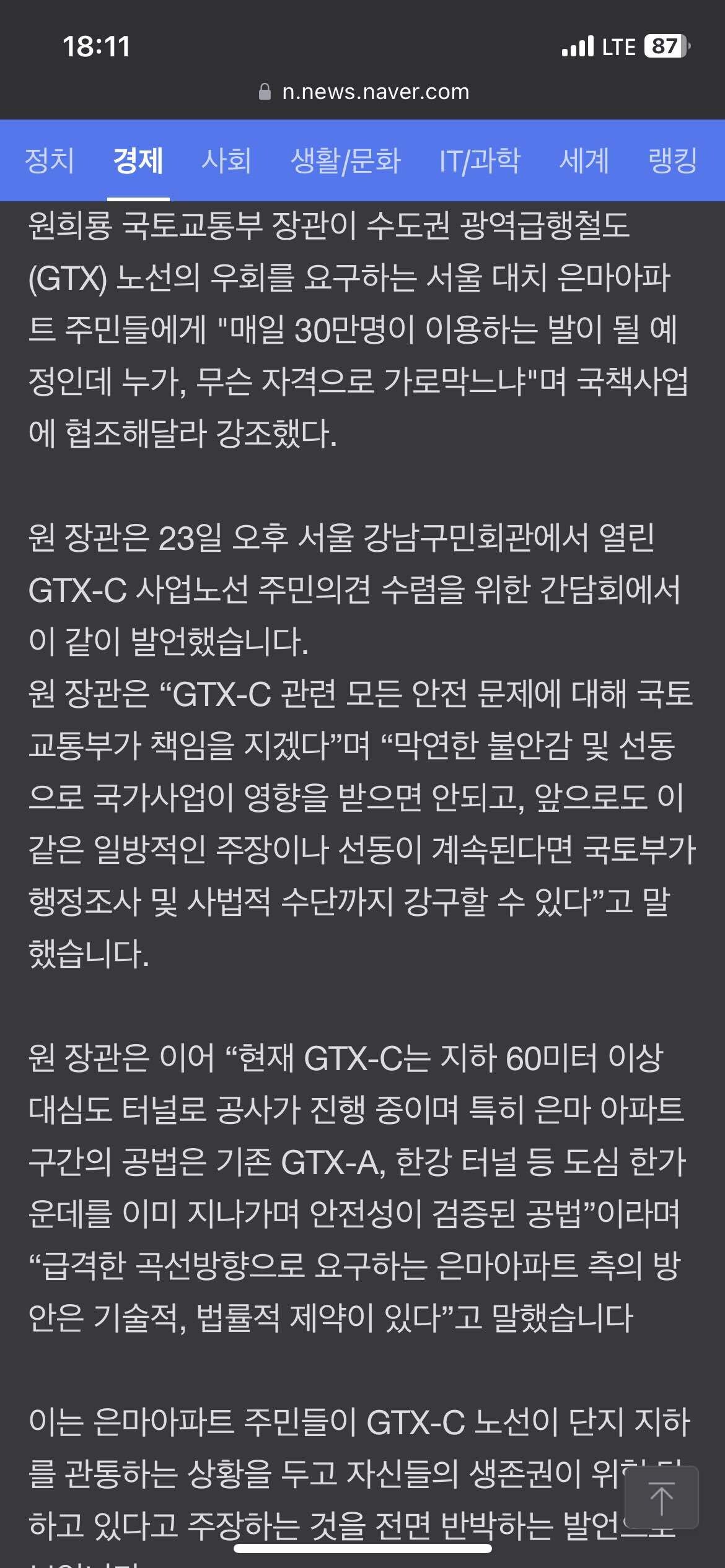 블라인드 | 부동산: 원희룡, 은마 주민 비판…"GTX, 누가 무슨 자격으로 막나"