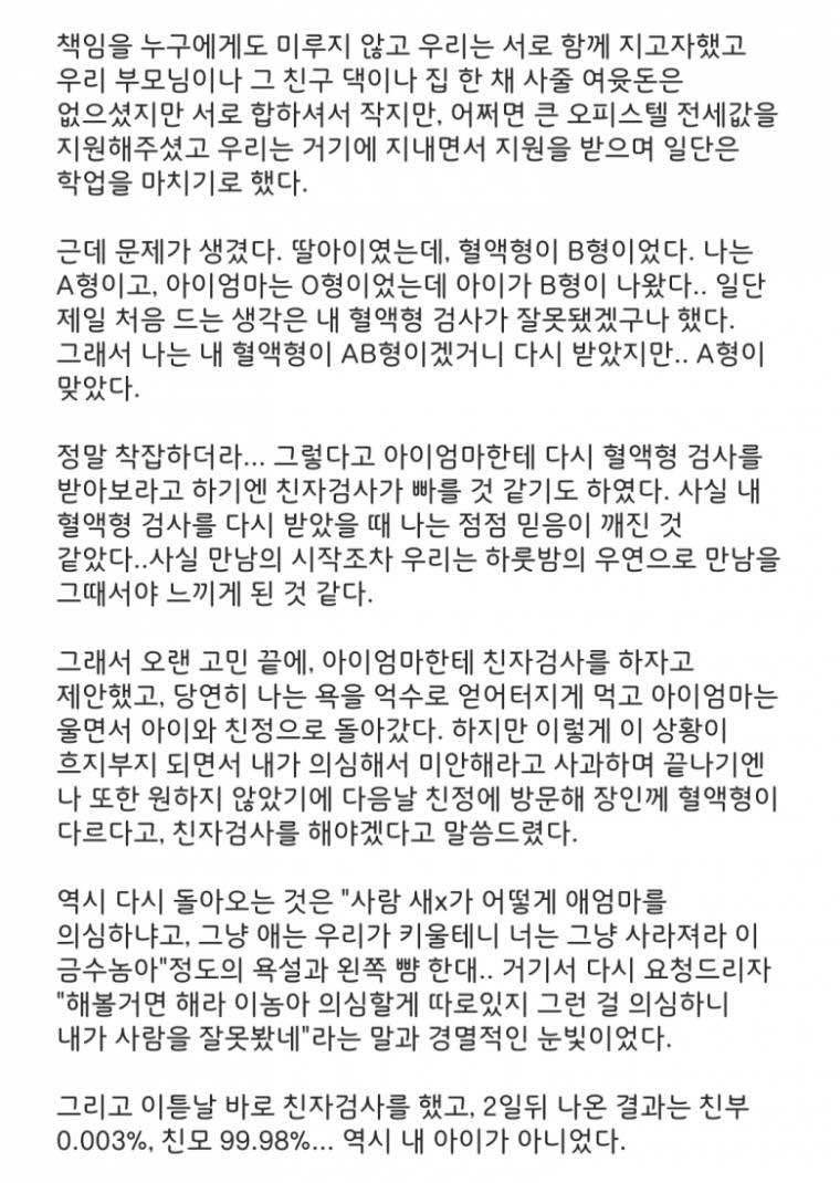 블라인드 | 블라블라: 나이 26살에 친자확인 한 ssul