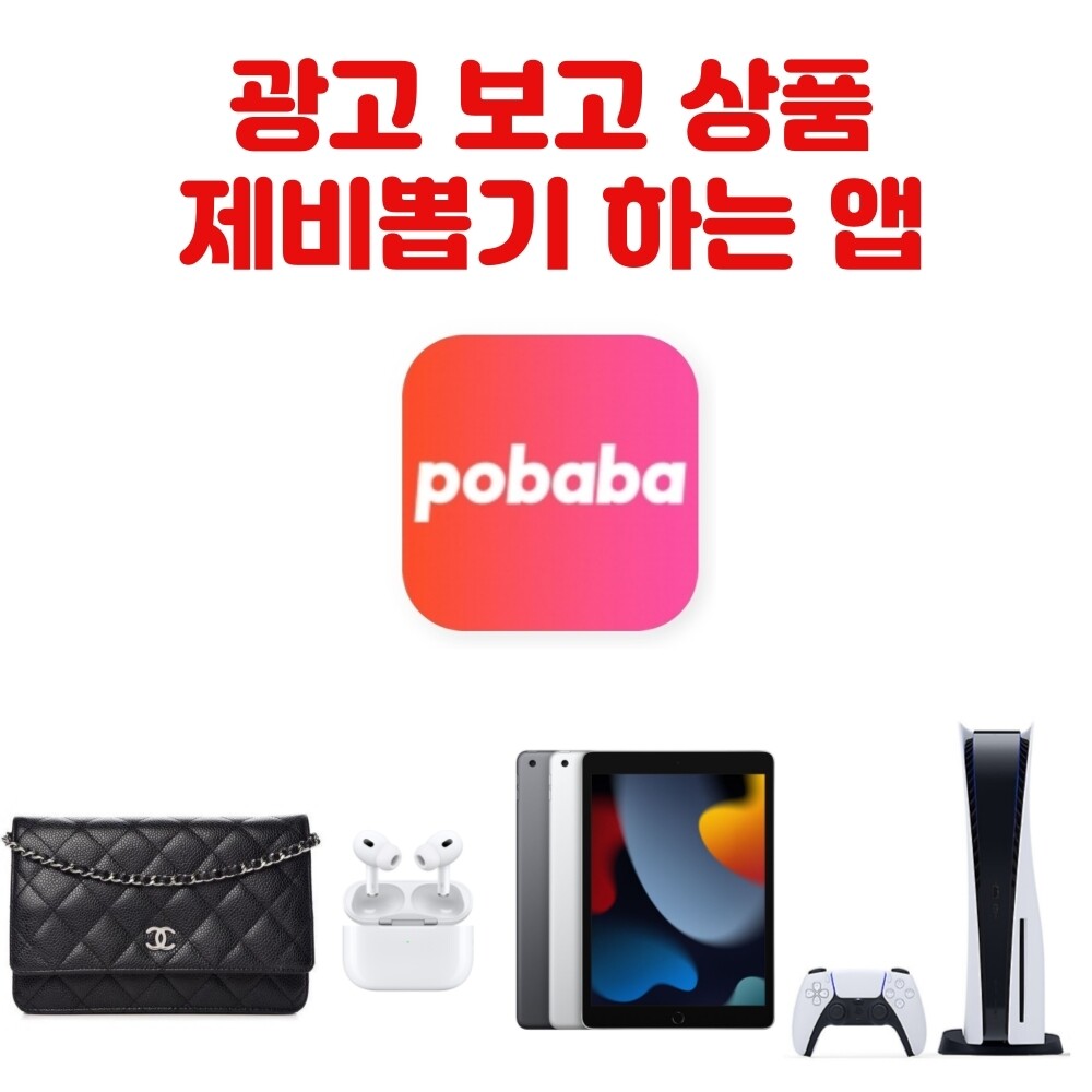 블라인드 | 직접 홍보: 광고보고 샤넬가방, 아이패드, 플스5 등 제비뽑기하는 앱