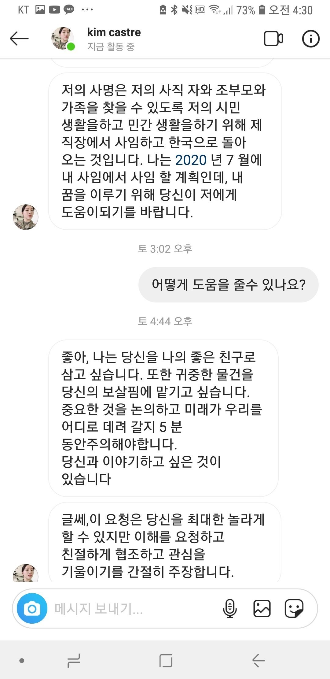 블라인드 | 블라블라: 인스타 디엠으로 어떤여자가 돈보내준다는데