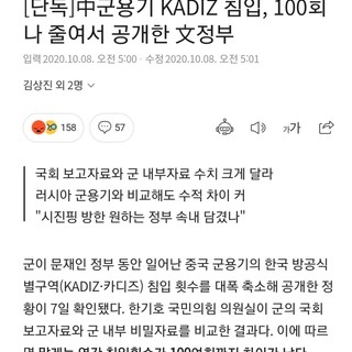 블라인드 | 시사토크: 중국 군용기 KADIZ 침입, 정부가 100회나 줄여 공개했다