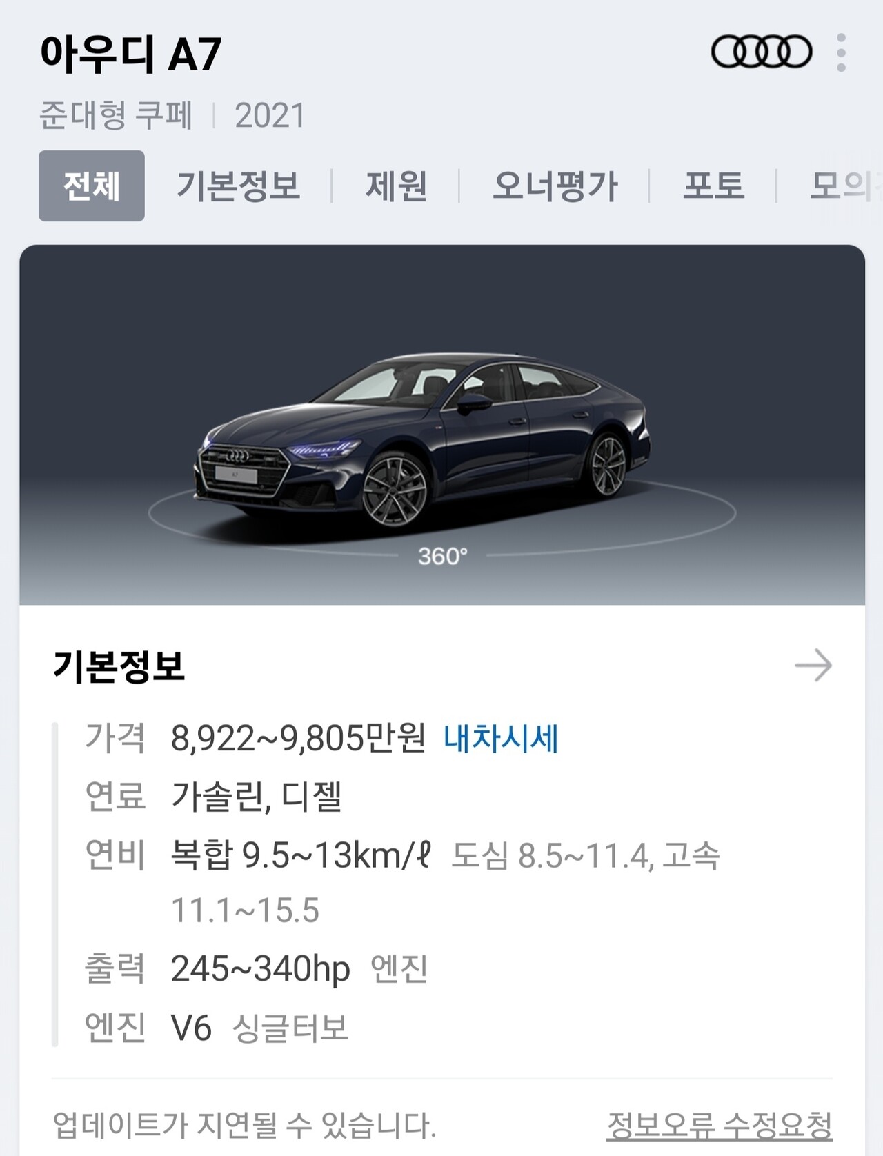 블라인드 | 자동차: Audi A7 VS Tesla Model3(FSD)