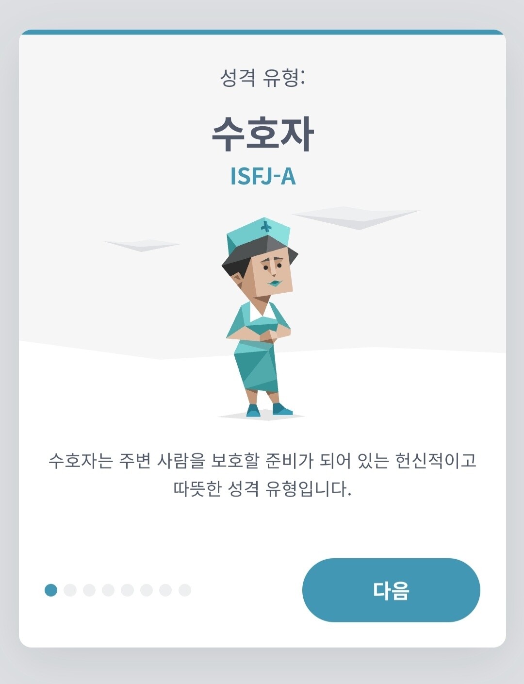 블라인드 유우머 Mbti 라는거 처음해봤는데 Isfj 나왔습니다