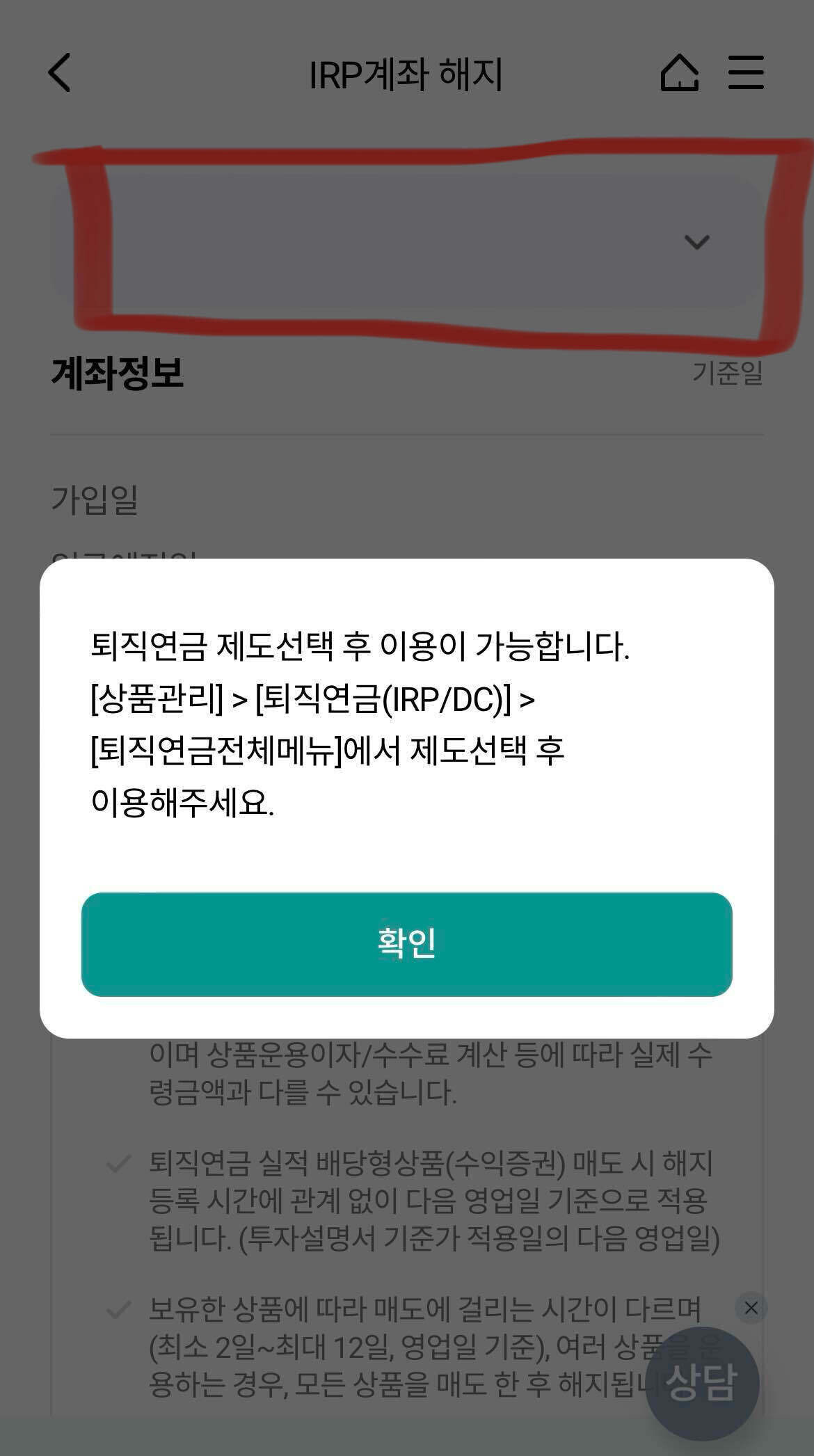 블라인드 | 블라블라: 퇴직 IRP 계좌 해지 문의