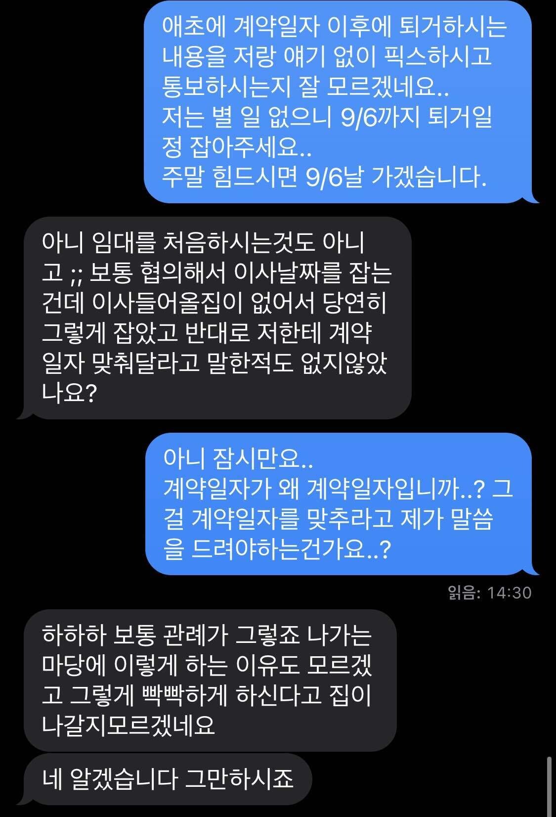 블라인드 부동산 임차인이랑 전세만기 문자 핑까좀