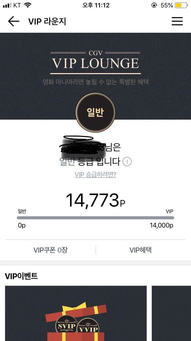 블라인드 | 블라블라: cgv vip 되는거