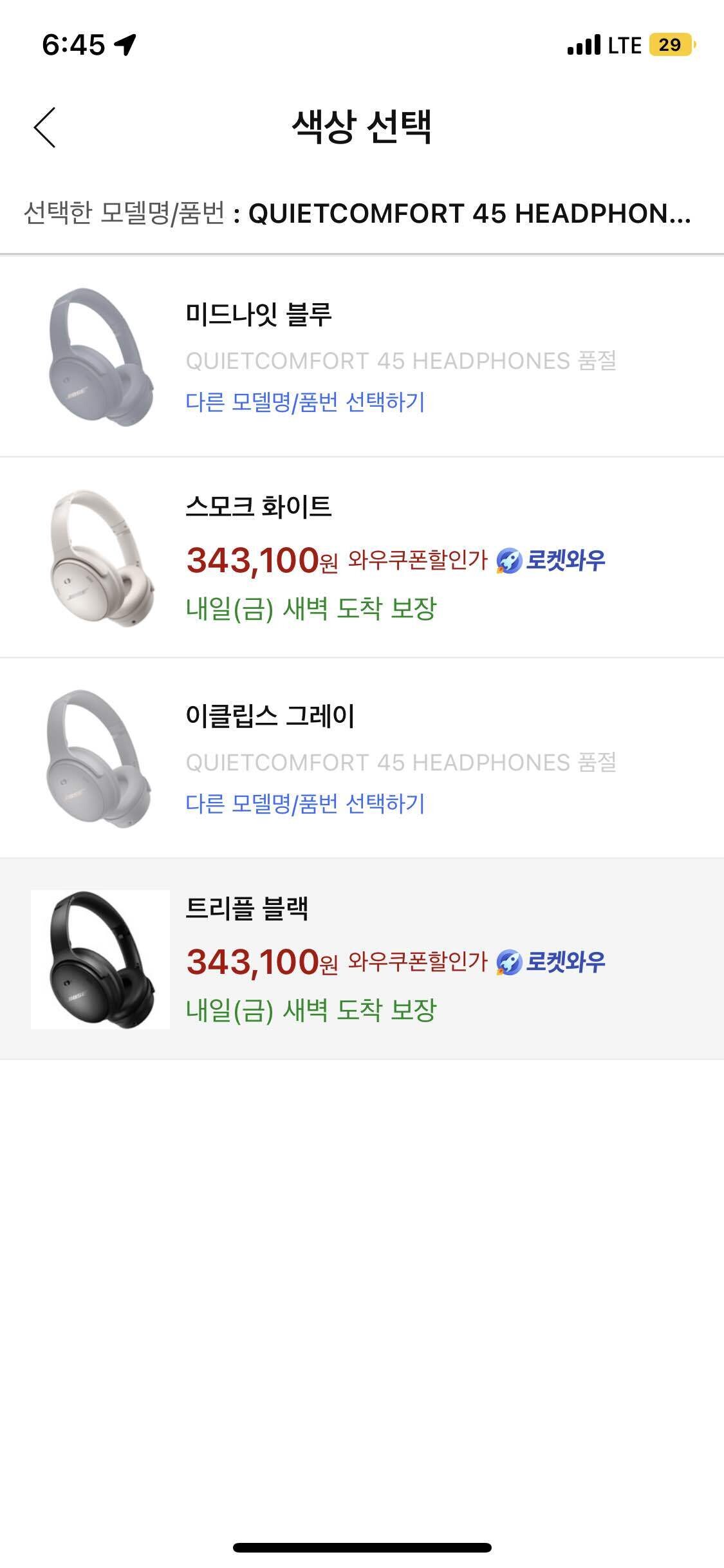 블라인드 | 블라블라: 보스 qc45 색상 뭐살까 진짜 고민돼 죽겠음