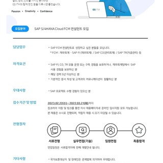 블라인드 | 이직·커리어: gs itm sap컨설턴트 공고떴던데