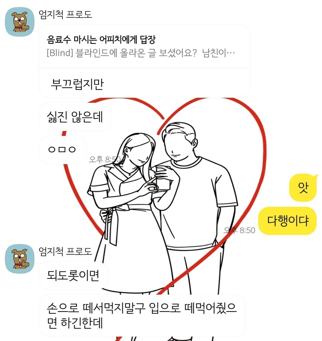 블라인드 썸·연애 여친에게
