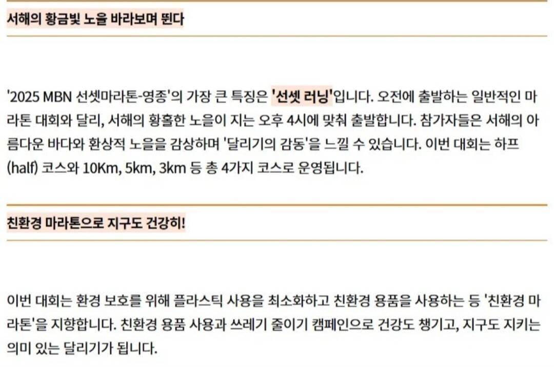 블라인드 | 나들이 명소: MBN 친환경 마라톤