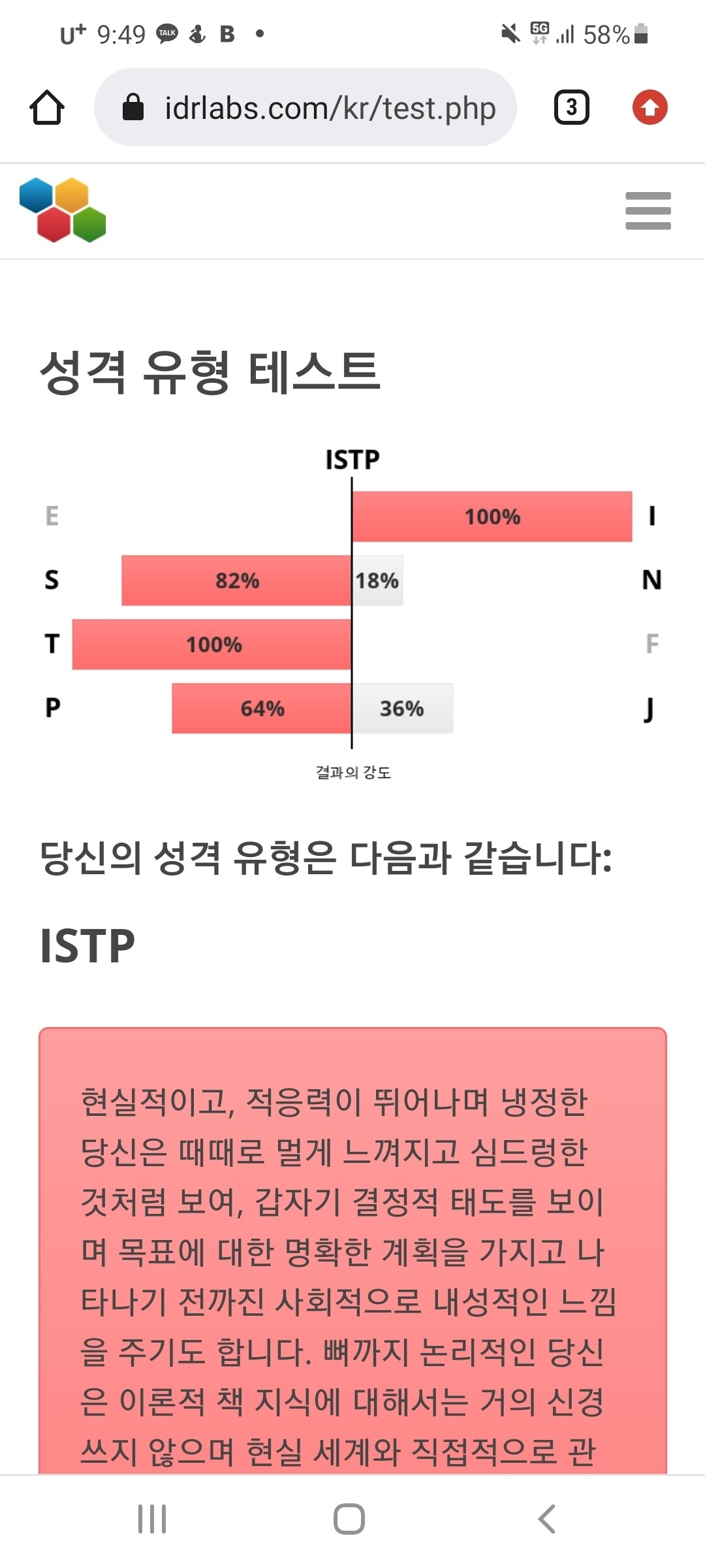 블라인드 | 블라블라: 찐 istp 오졌다