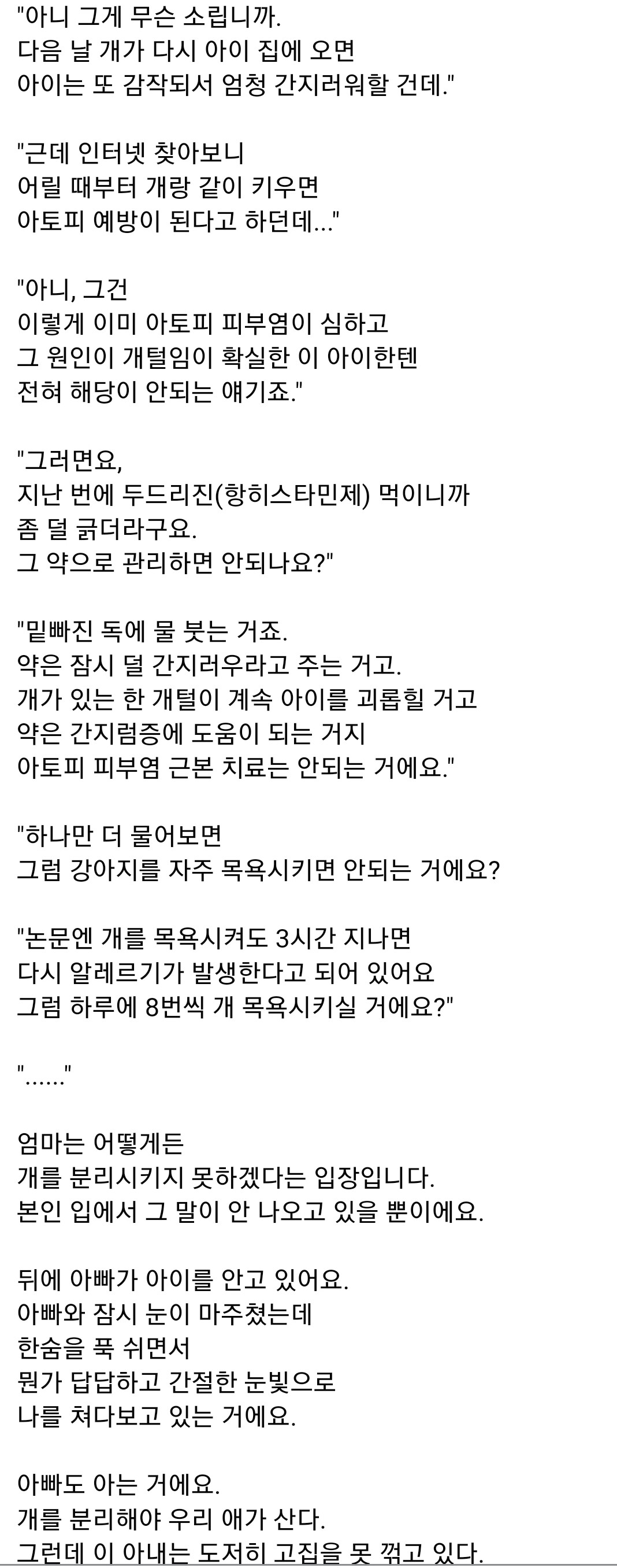블라인드 블라블라 한 소아과 의사가 만난 생후 8개월 아토피 아기 
