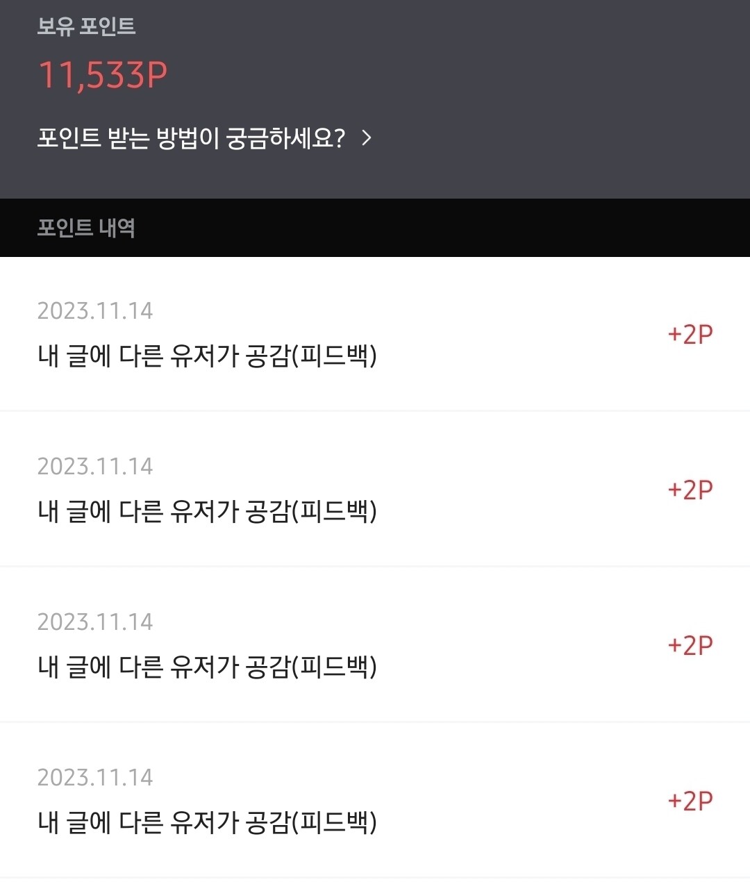 블라인드 | 블라블라: 블라 포인트 11533 있는데 이거