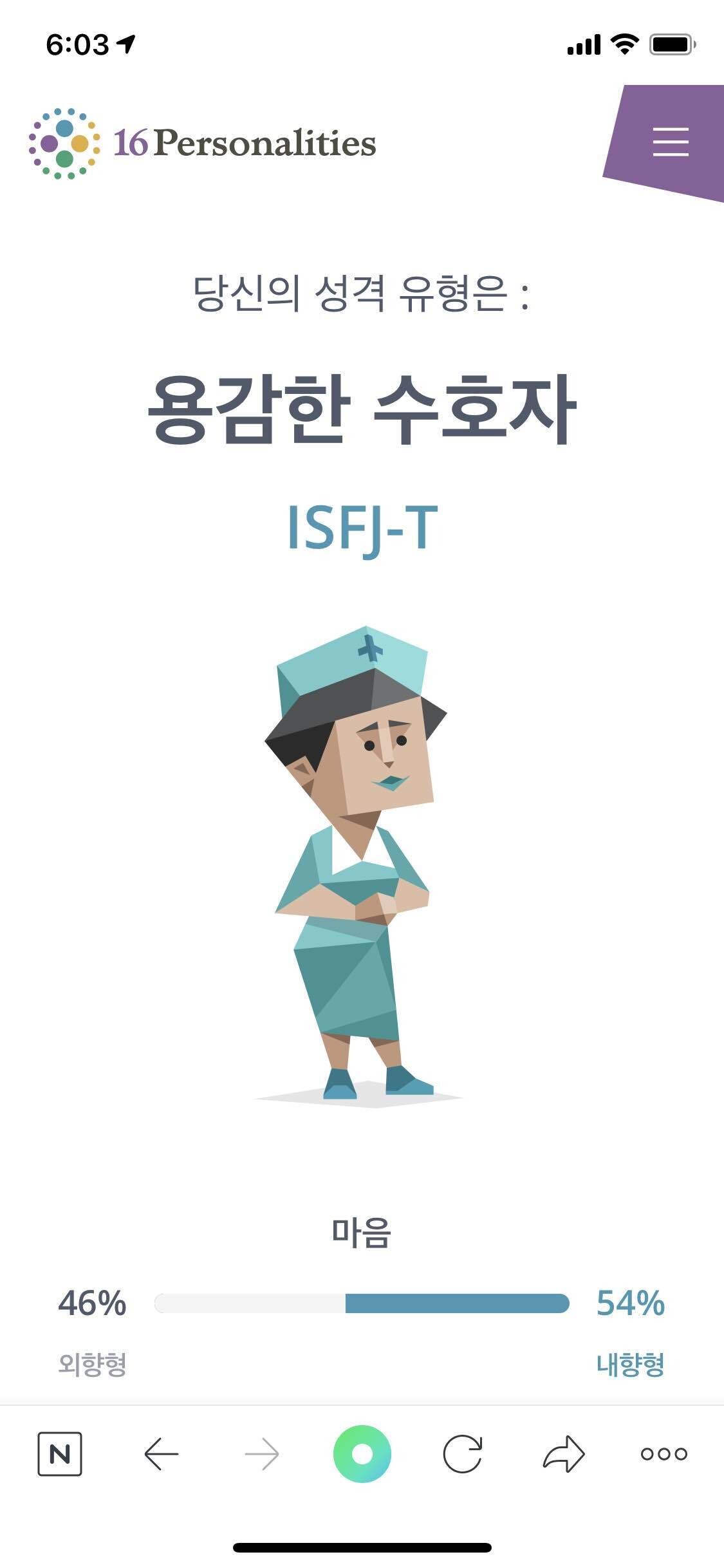 블라인드 | 블라블라: ISFJ-T는 어떤 유형이랑 잘 맞아?