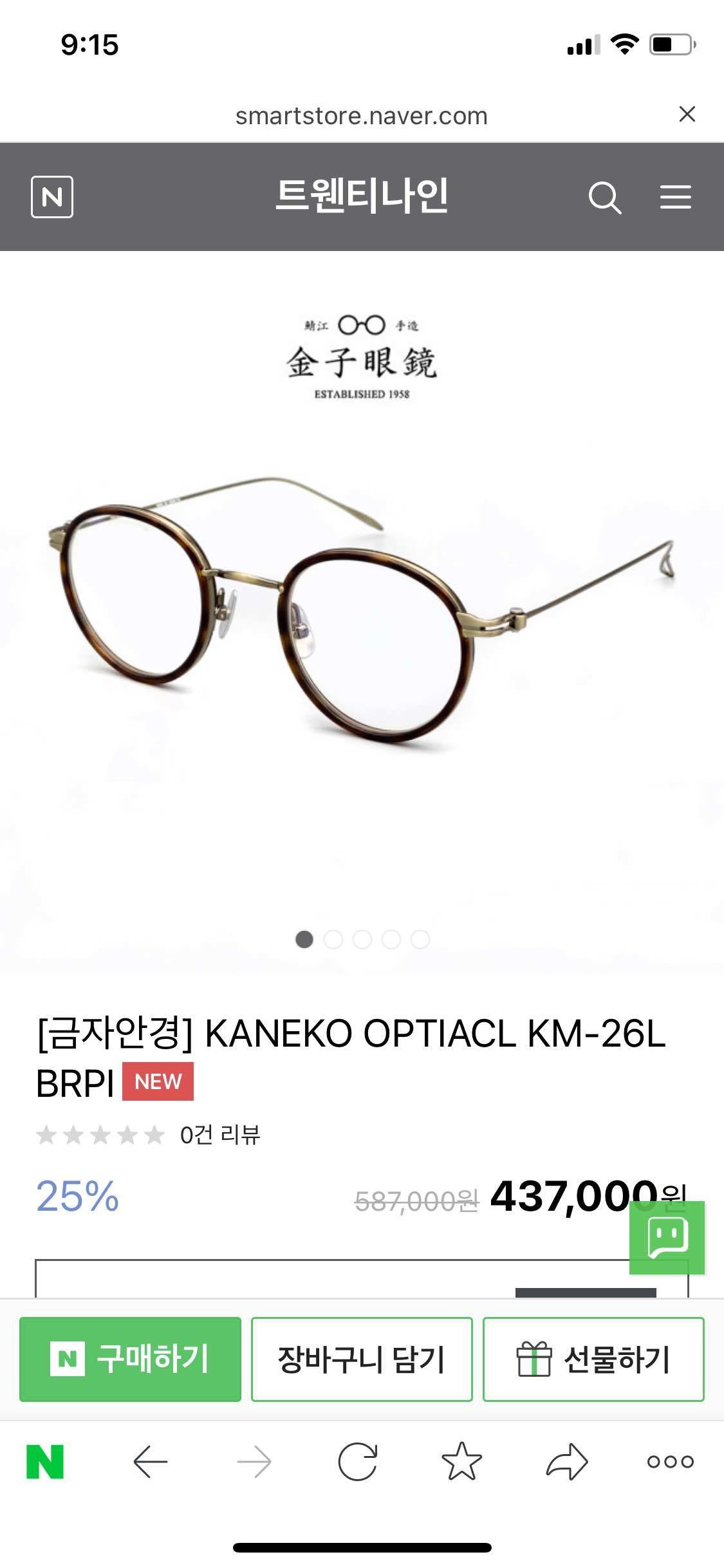 블라인드 | 블라마켓: 금자안경 KANEKO OPTICAL KM-26L BRPI