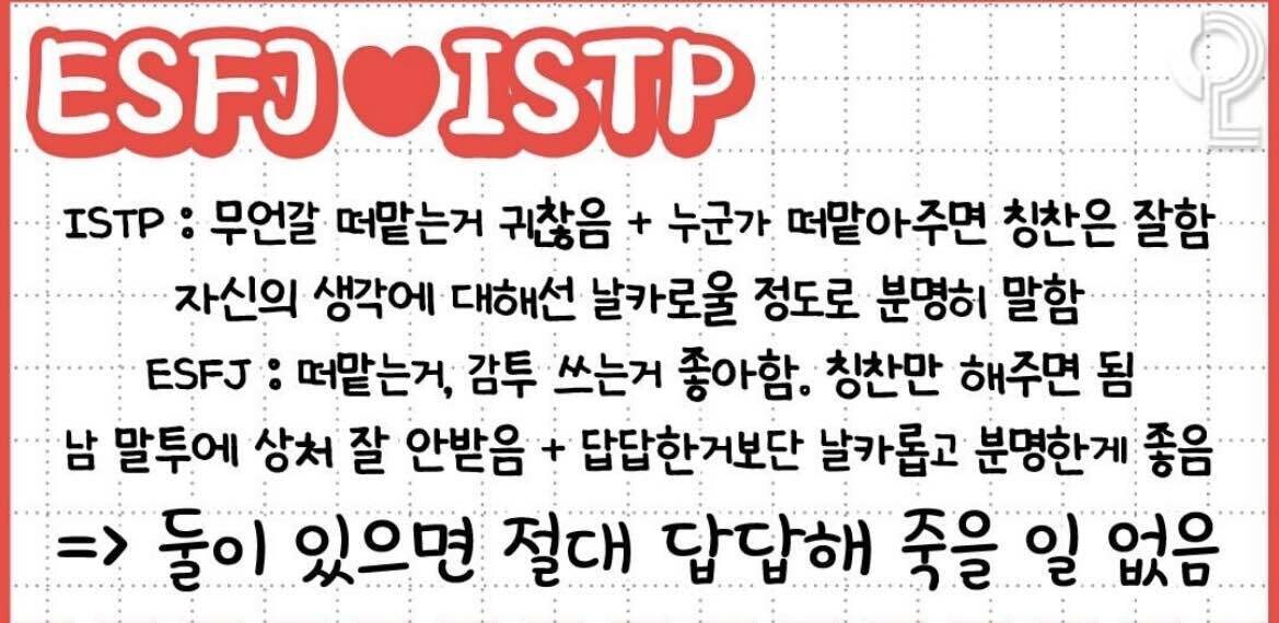 블라인드 | 블라블라: ESFJ 진짜 이래??