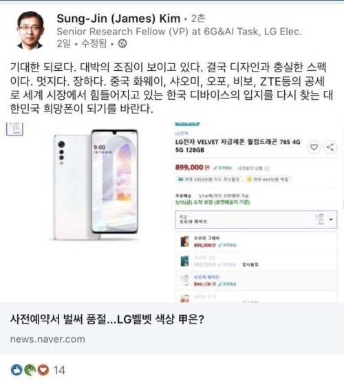 블라인드 | 블라블라: LG 벨벳 출시하고 임원 SNS게시물이라는데